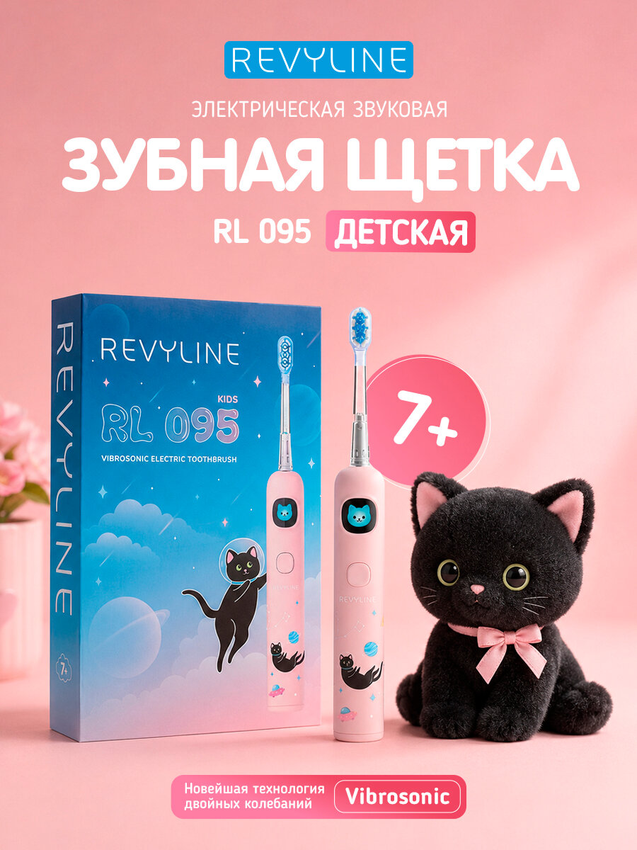Электрическая зубная щетка Revyline RL 095 Kids розовая детская, с насадками, для девочек, стикерпак в подарок