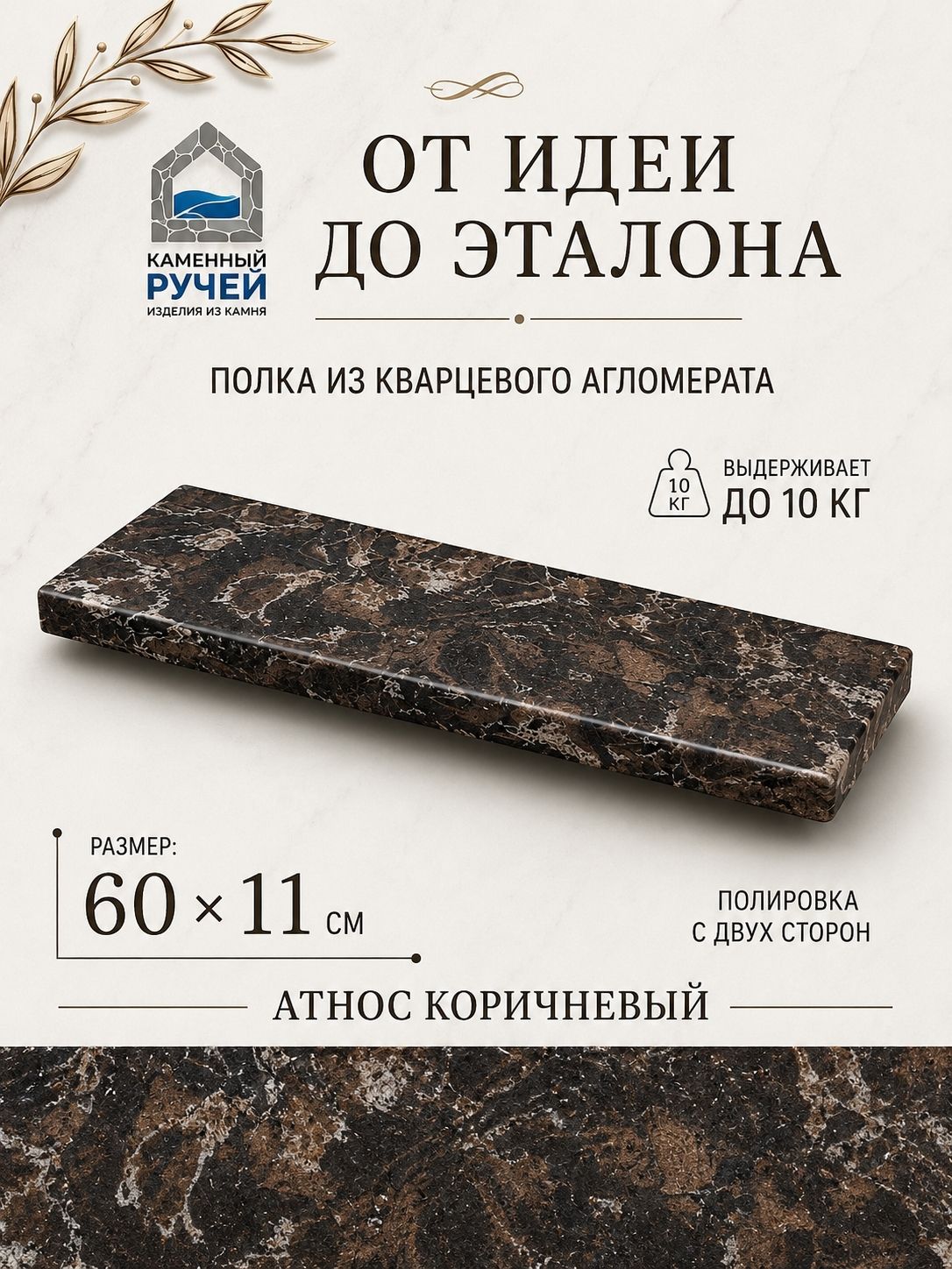 Полка для ванной настенная прямая 60х11х2 см, из кварцевого агломерата, скрытое крепление, парящая