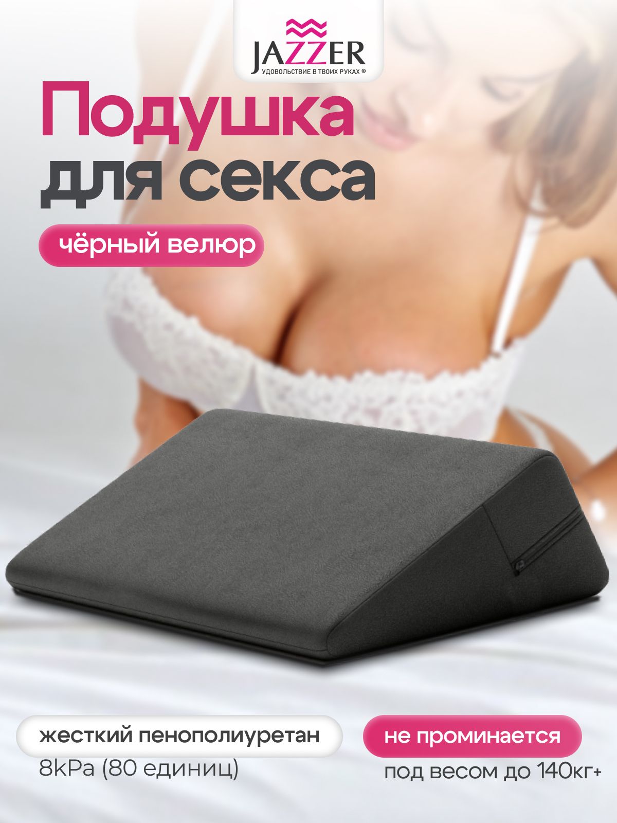 Подушка для секса и любви черная JAZZER DONATOR, велюр c подкладкой полиэстер, форма Либератор 18+