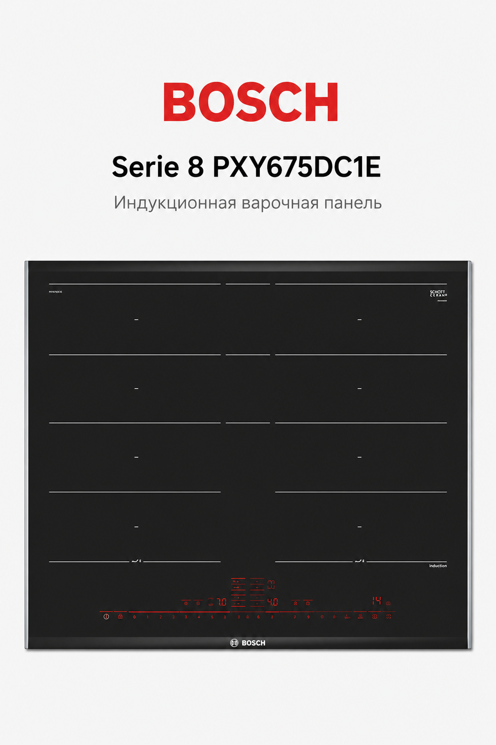 Индукционная варочная панель Bosch PXY675DC1E Serie 8, PowerBoost, FlexInduction