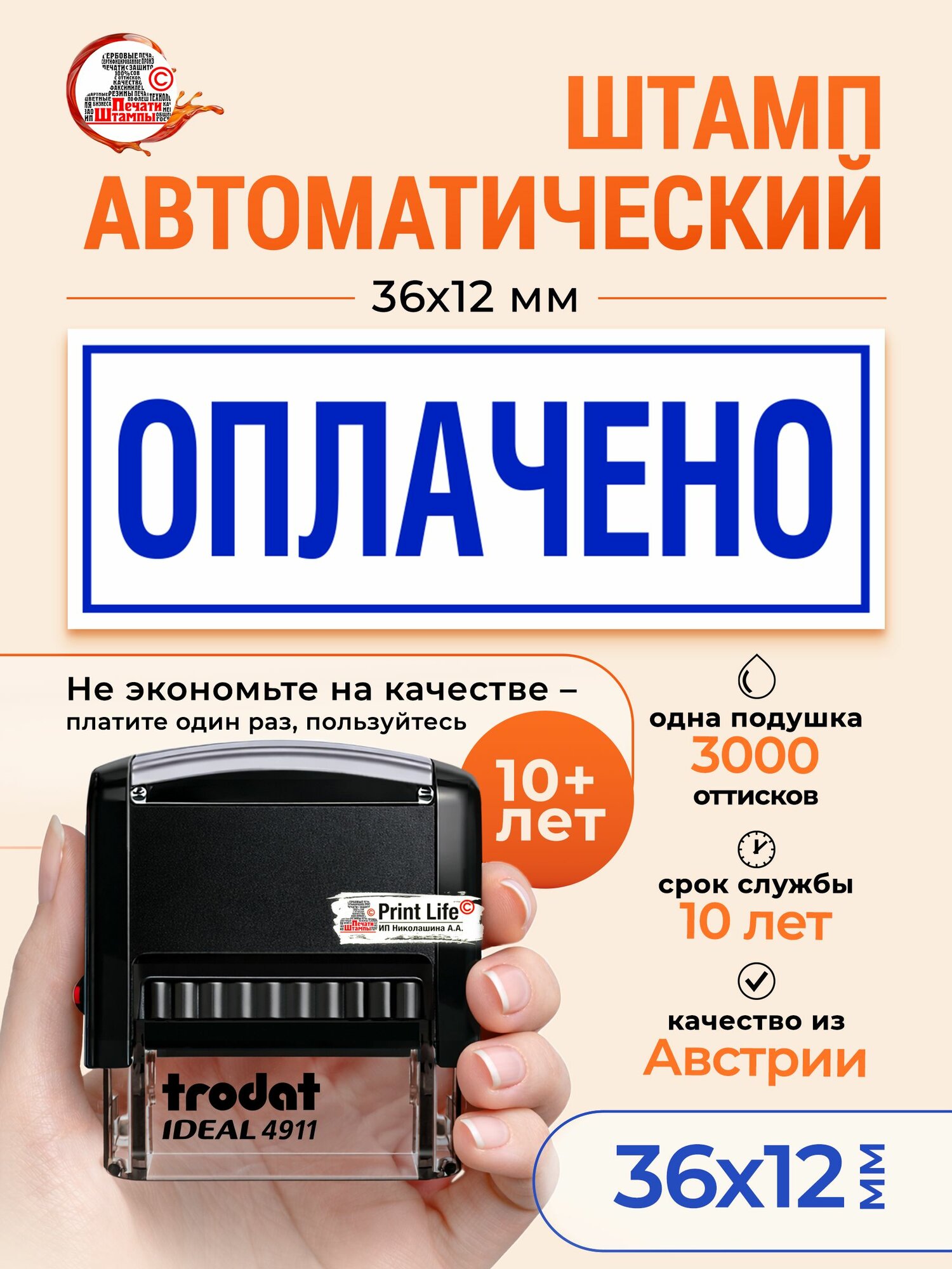 Штамп "оплачено" с рамкой, автоматический, Печать оплачено - 53559, 36х12 мм