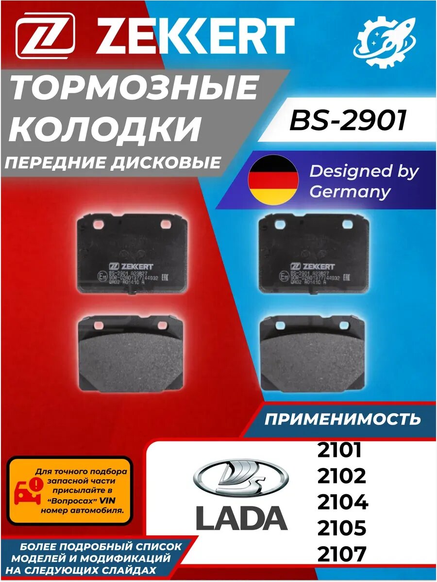 Тормозные Колодки Передние Лада 2101