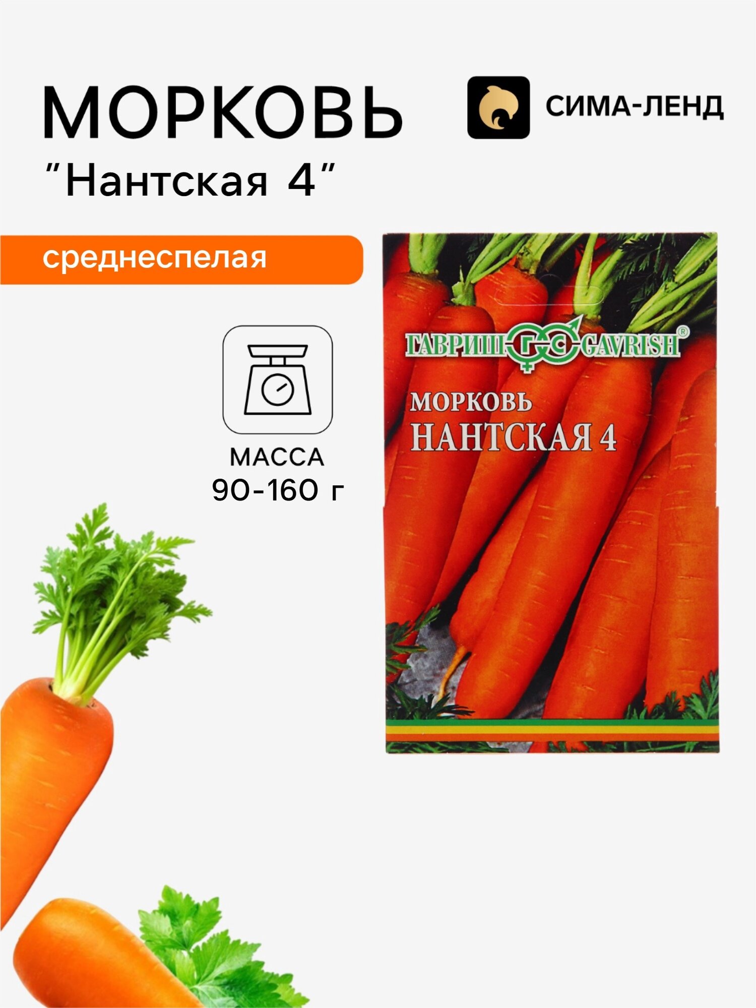 Семена на ленте Морковь Нантская 4. 4 упаковки