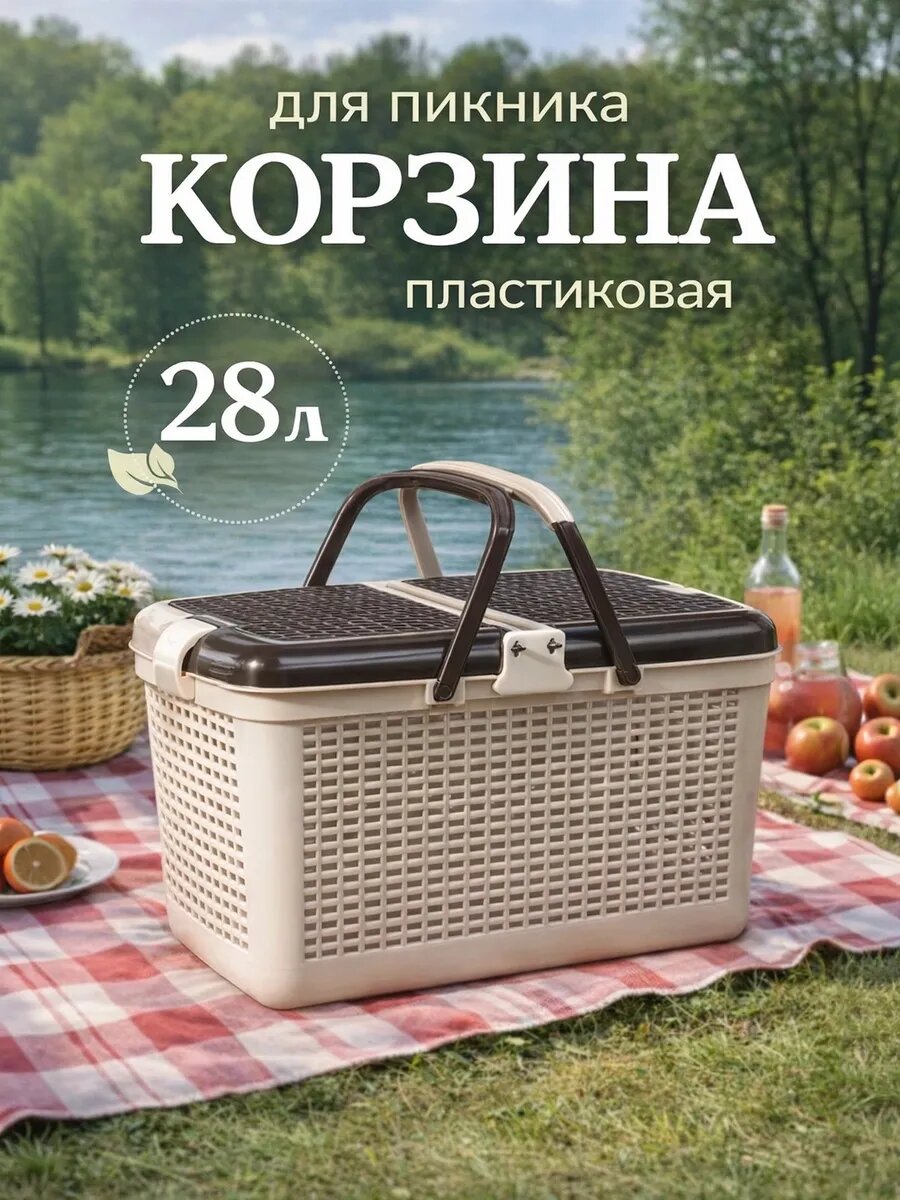 Корзина для пикника Альтернатива, 45×30×24 см, с ручками, пластик, светло-коричневая