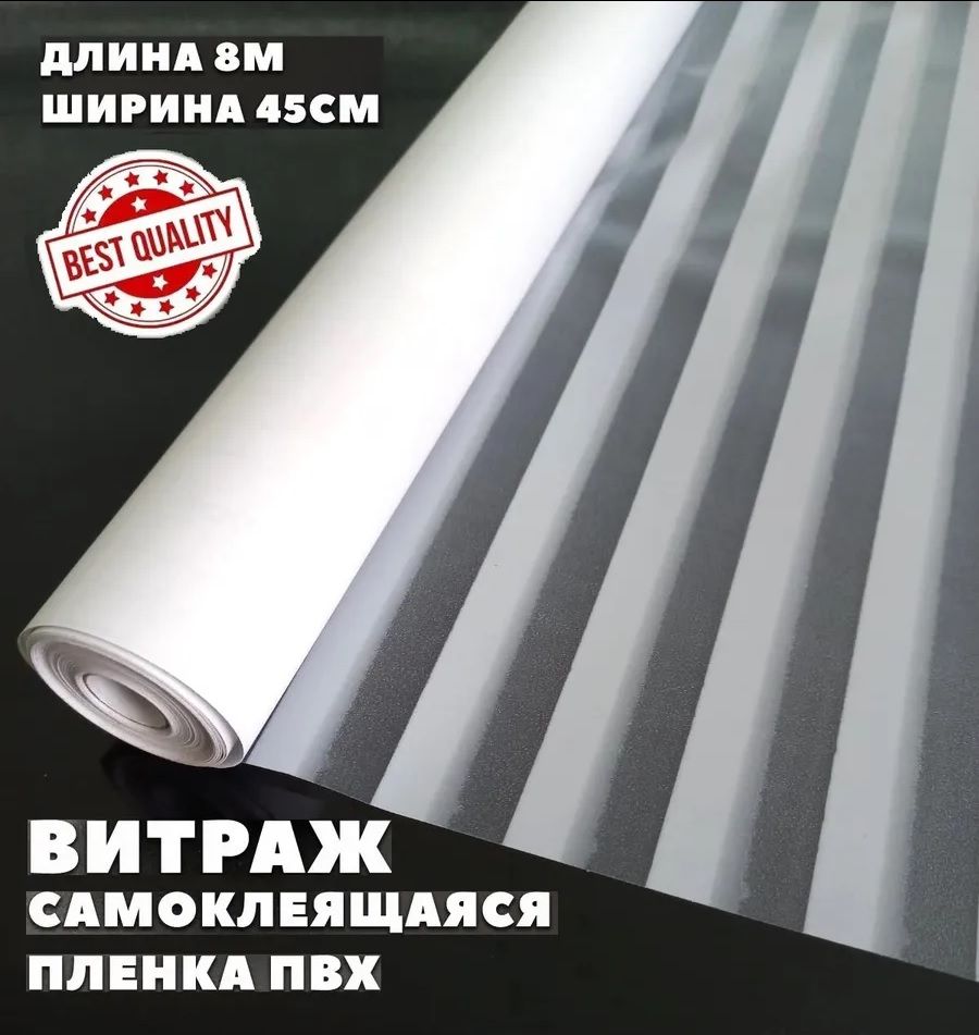 Самоклеящаяся пленка на окна "Витраж" 45см на 8м