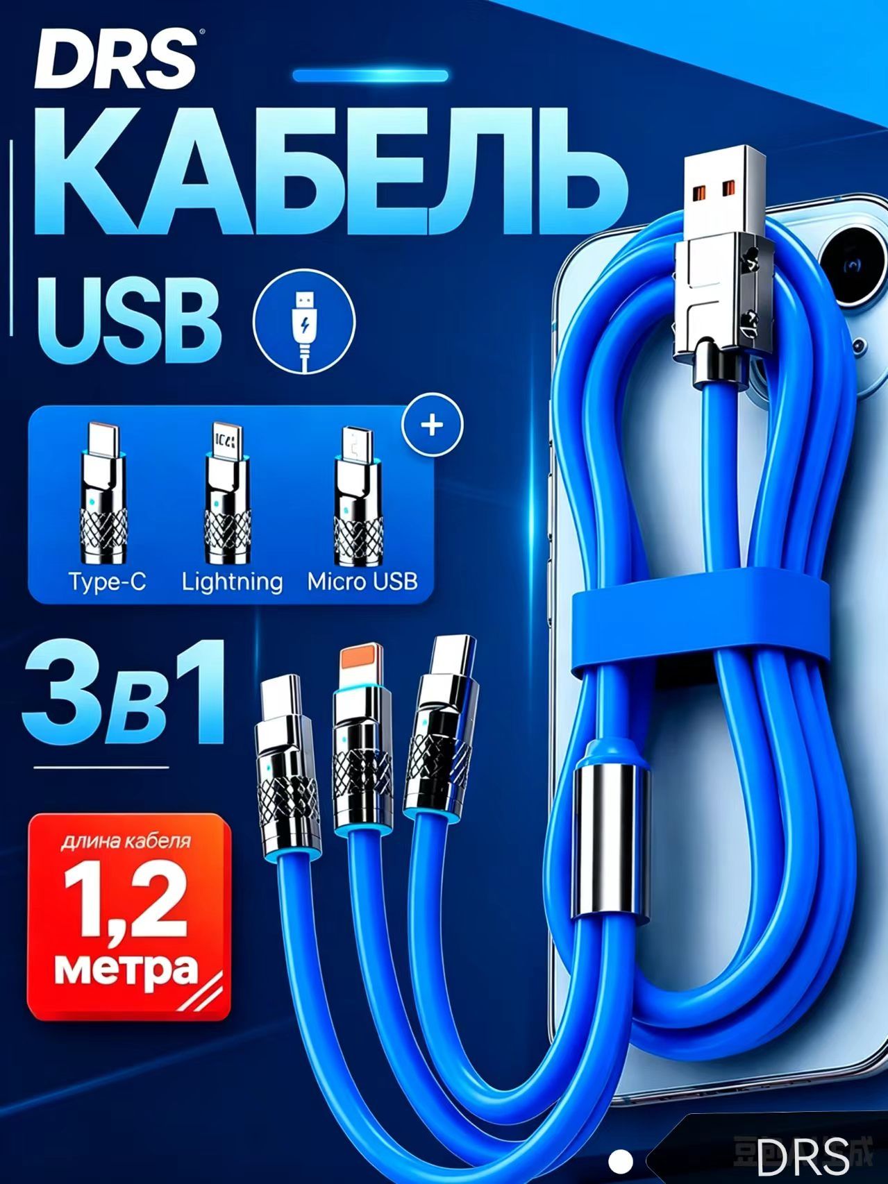 Кабель для мобильных устройств USB 2.0 Type-A/USB Type-C, Micro-USB 2.0 Type-A, 1.2 м, синий