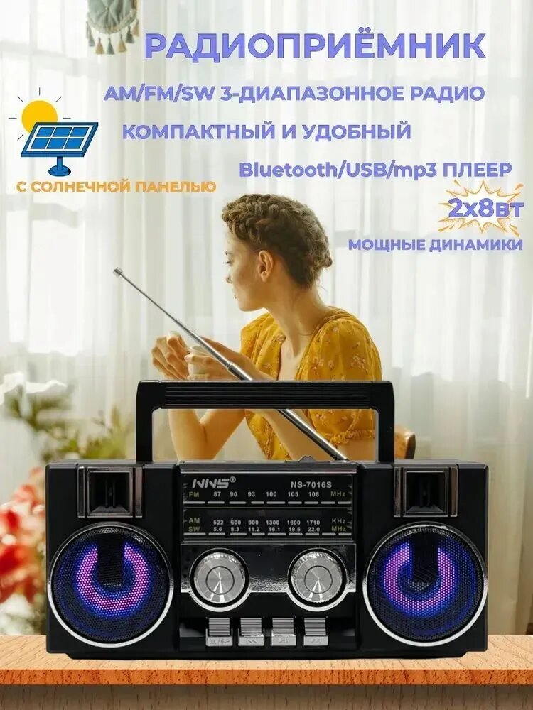 NNS Магнитола, золотой
