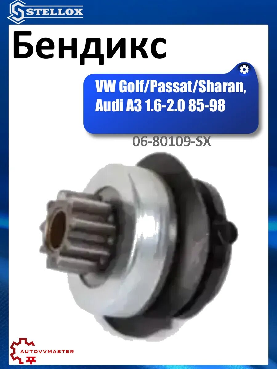 Бендикс