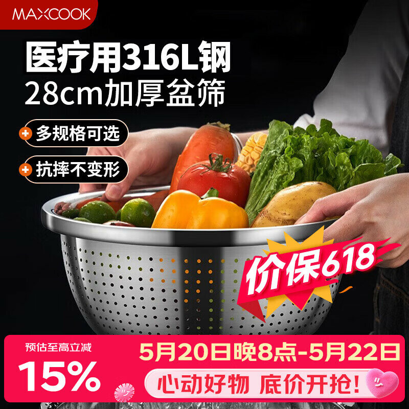 MAXCOOK 316L нержавеющая сталь сито для риса и овощей 28 см прочный дренажный поддон для мытья риса овощей фруктов