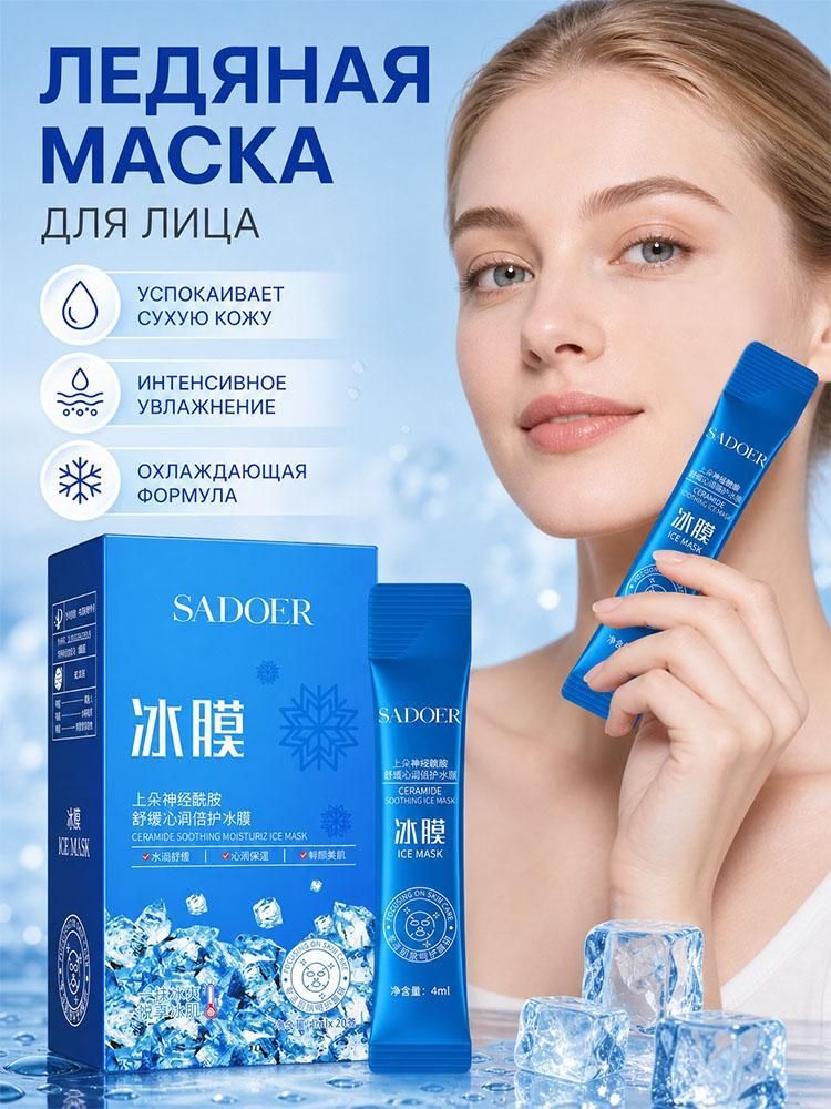 Маска для лица успокаивающая, увлажняющая, для сухой и чувствительной кожи
