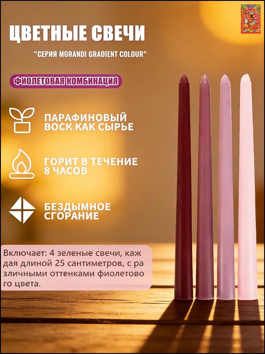 Свеча декоративная фигурная фиолетовая, парафин, хлопок, 25 см х 2.5 см, комплект из 4 шт, для венчания