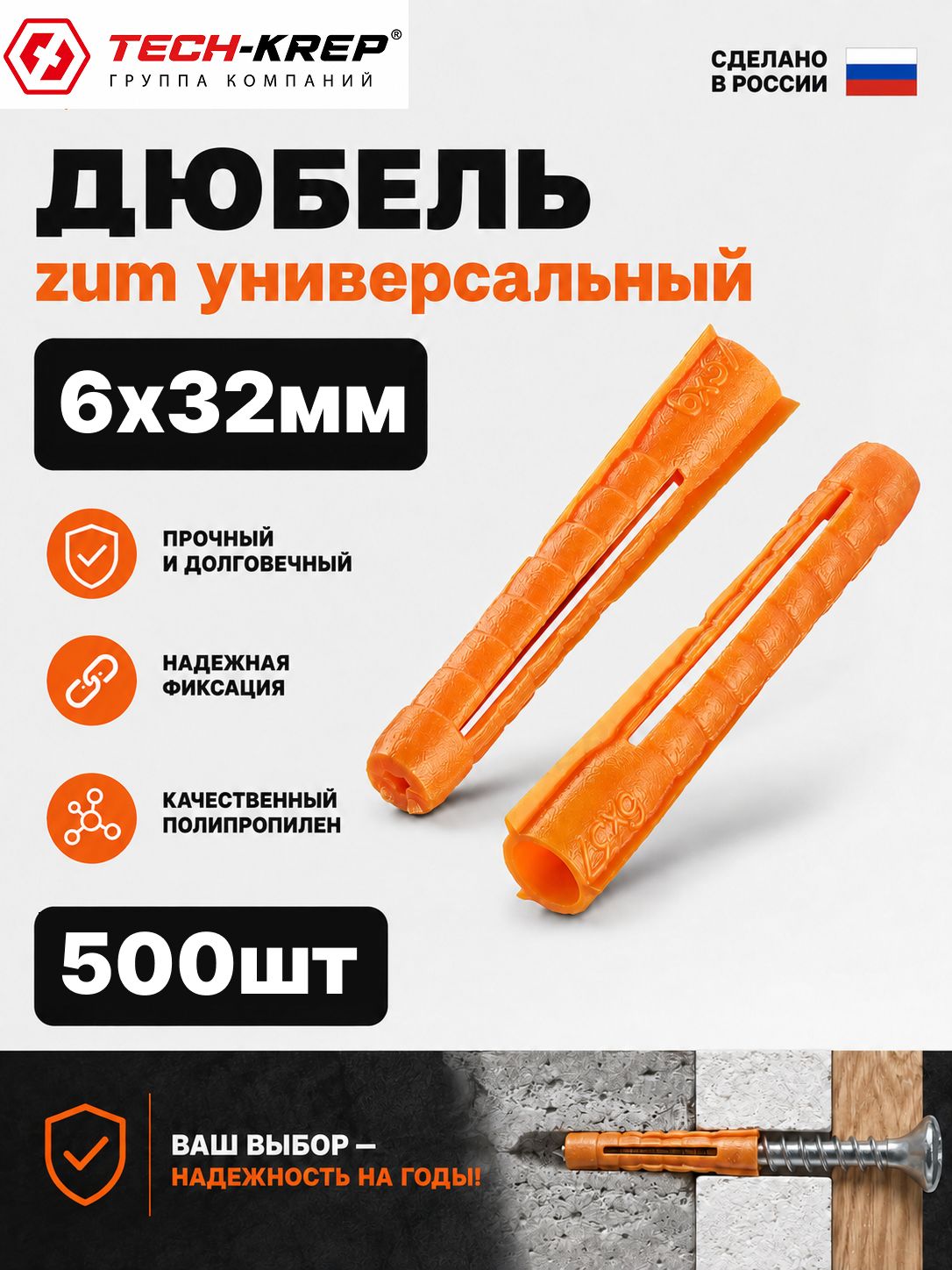 Дюбель распорный тип zum 6*32 500шт