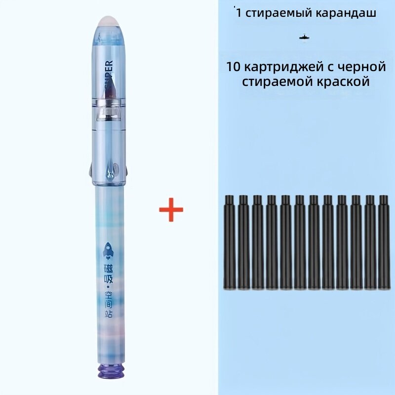 Стираемая ручка в форме ракеты 0.38 мм, синий цвет, комплект из 1 ручки и 10 черных сменных стержней