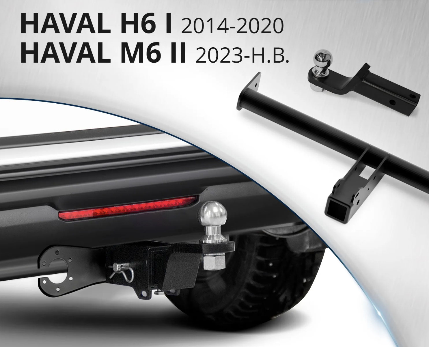 Фаркоп Berg для Haval H6 2014-2020/M6 II поколение 2023-н. в, шар E, 1500/75 кг, F.9414.002