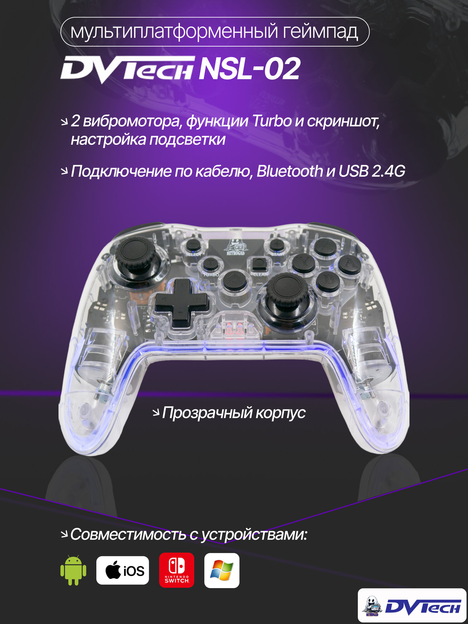Беспроводной мультиплатформенный геймпад NSL 02