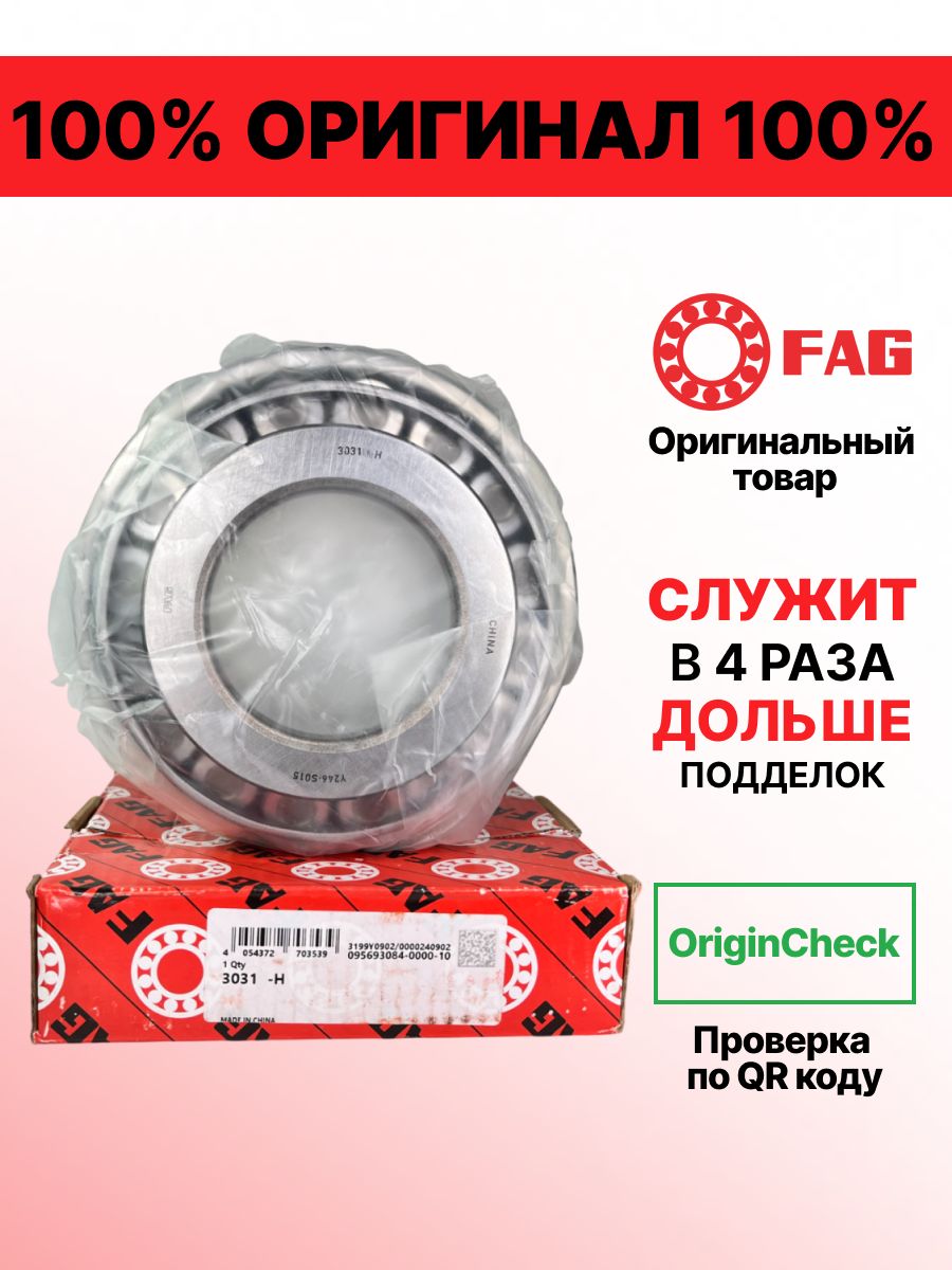 Подшипник 30314-H FAG размер 70*150*30/38 Оригинал 100%