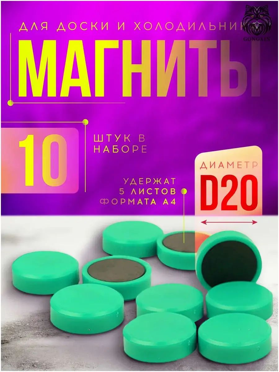 Набор магнитов для доски для холодильника 20 мм зеленого 10шт, Может поглощать фотографии, способствует просвещению детей, удобен в использовании gongxin025