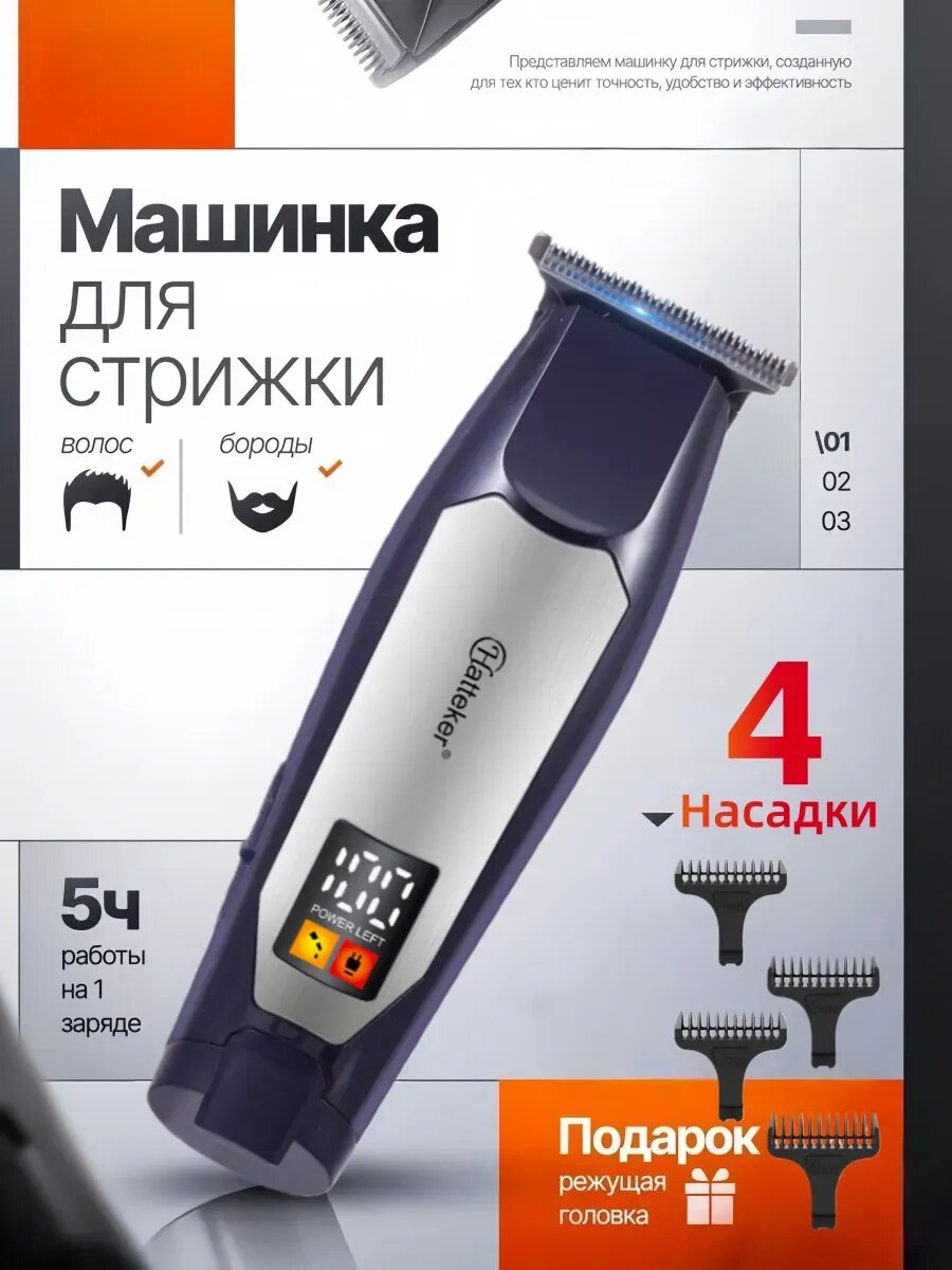 Машинка для стрижки волос беспроводная
