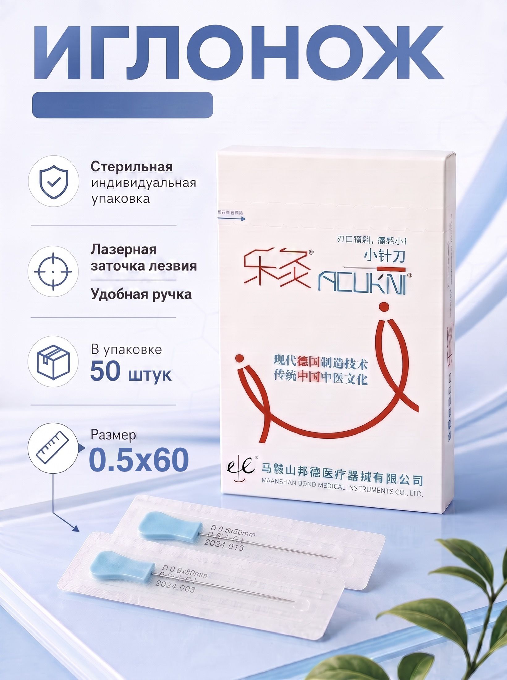 Игла акупунктурная для динамической работы иглонож 0.50х60