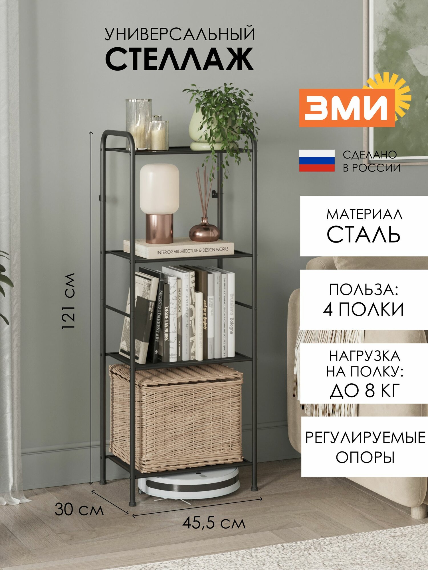Стеллаж ЗМИ Валенсия 14 для хранения вещей напольный металлический, черный