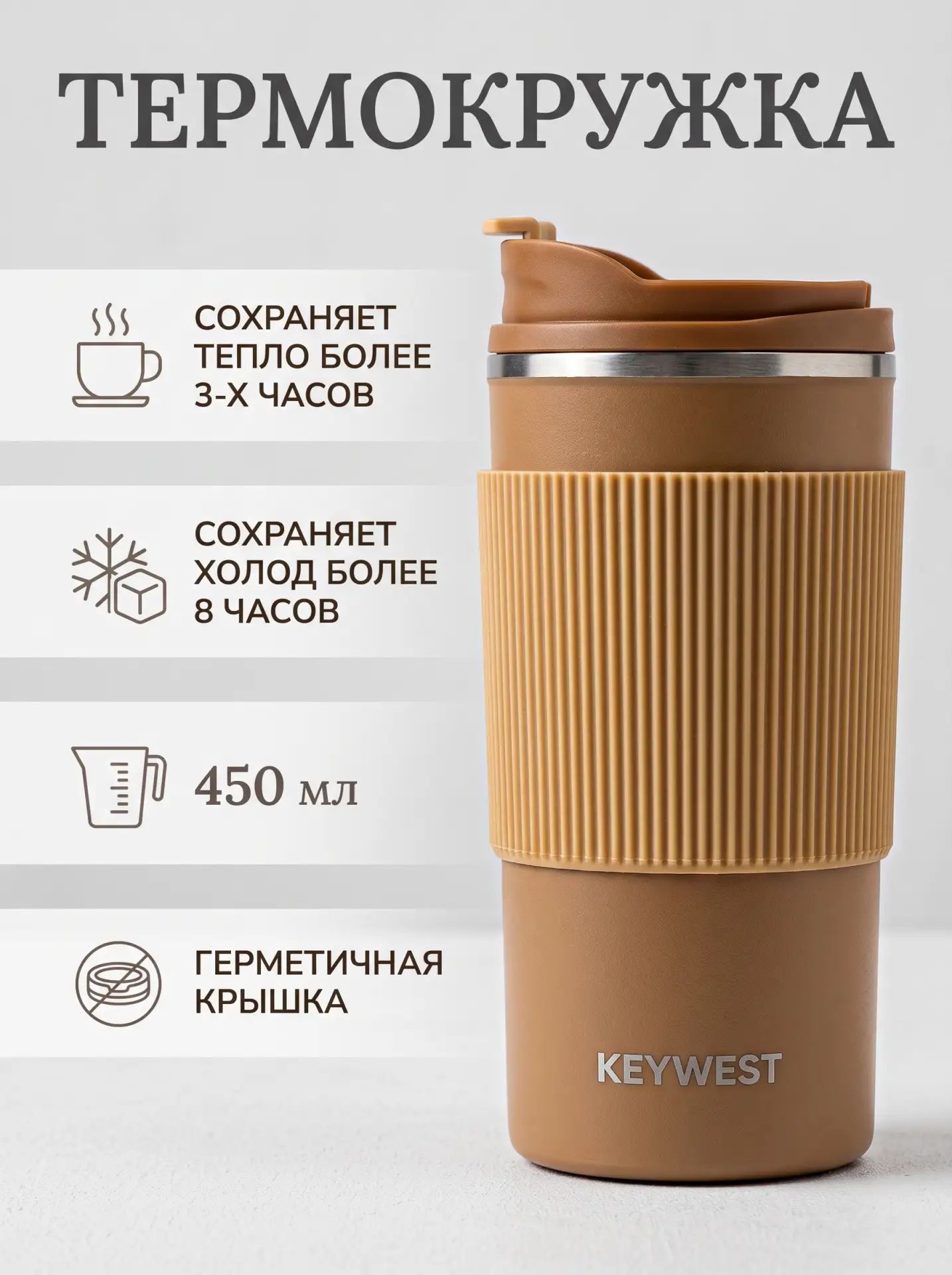 Термокружка для кофе 450 мл, термостакан бежевый