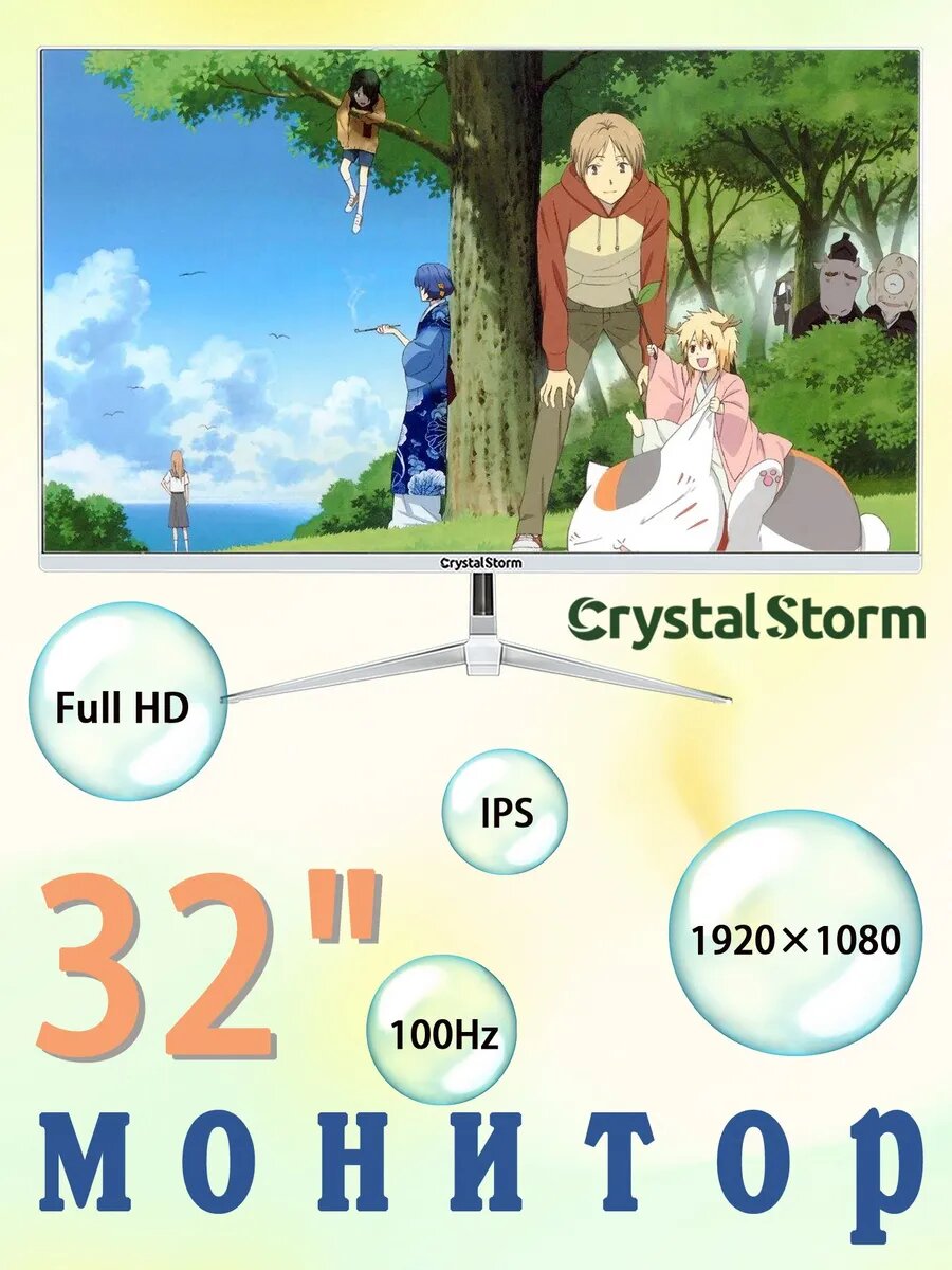 Монитор CrystalStorm, диагональ 32", 1920 x 1080 пикселей, 100Гц, матовый, белый
