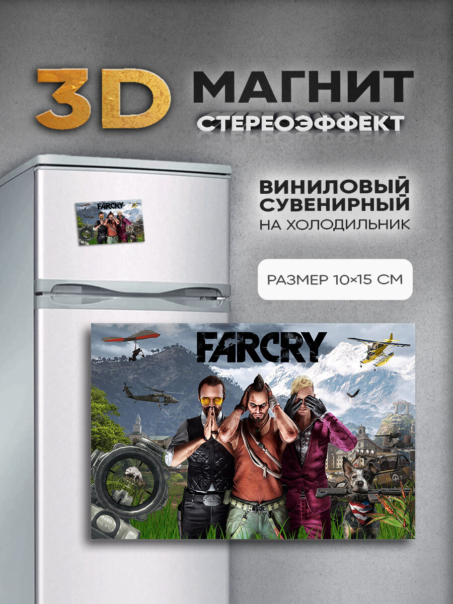 Стереомагнит с 3D-эффектом Far Cry