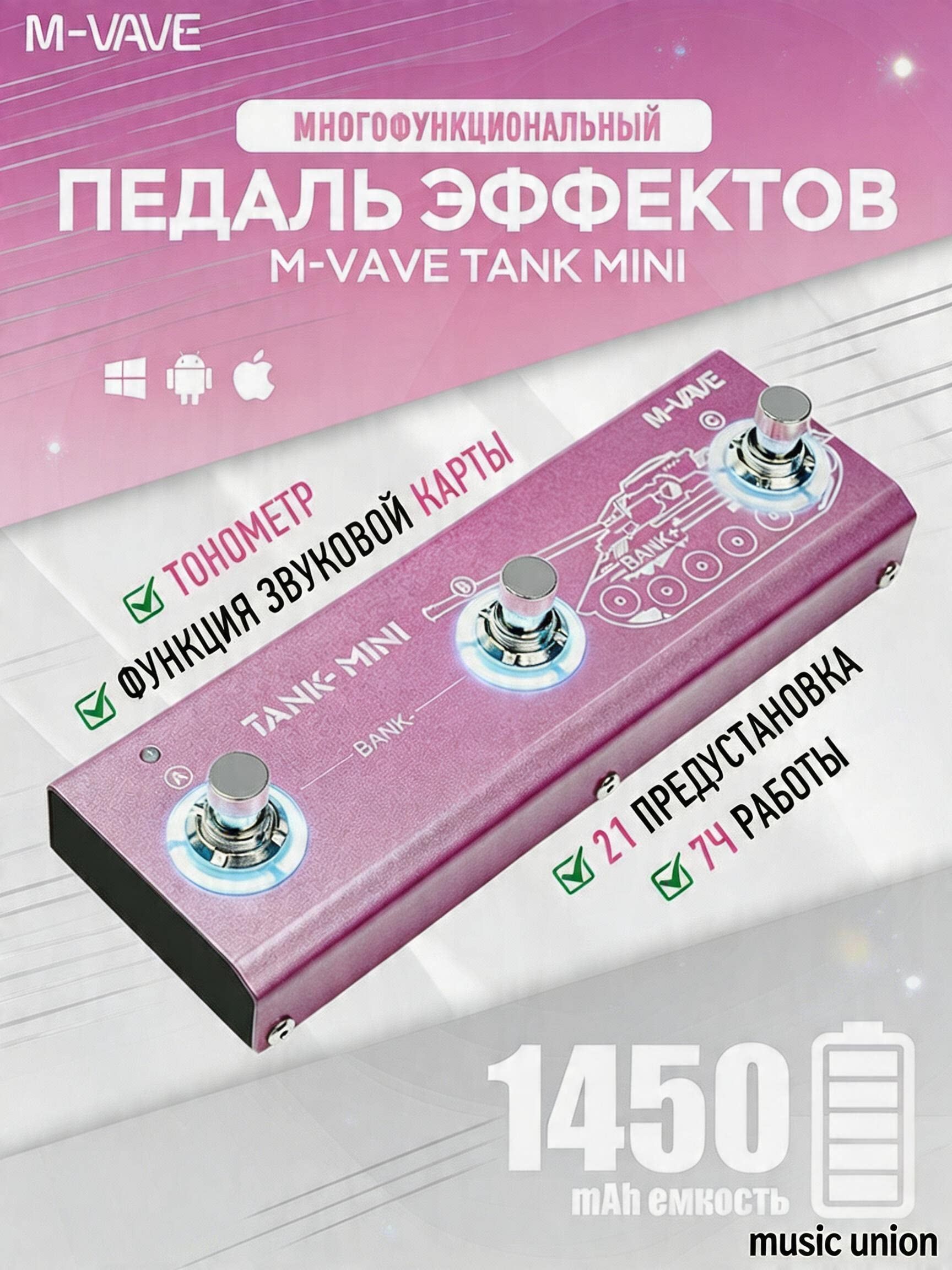 Гитарный процессор эффектов M-VAVE TANK MINI: ANN моделирование, IR кабинеты, OTG запись, Bluetooth, аккумулятор
