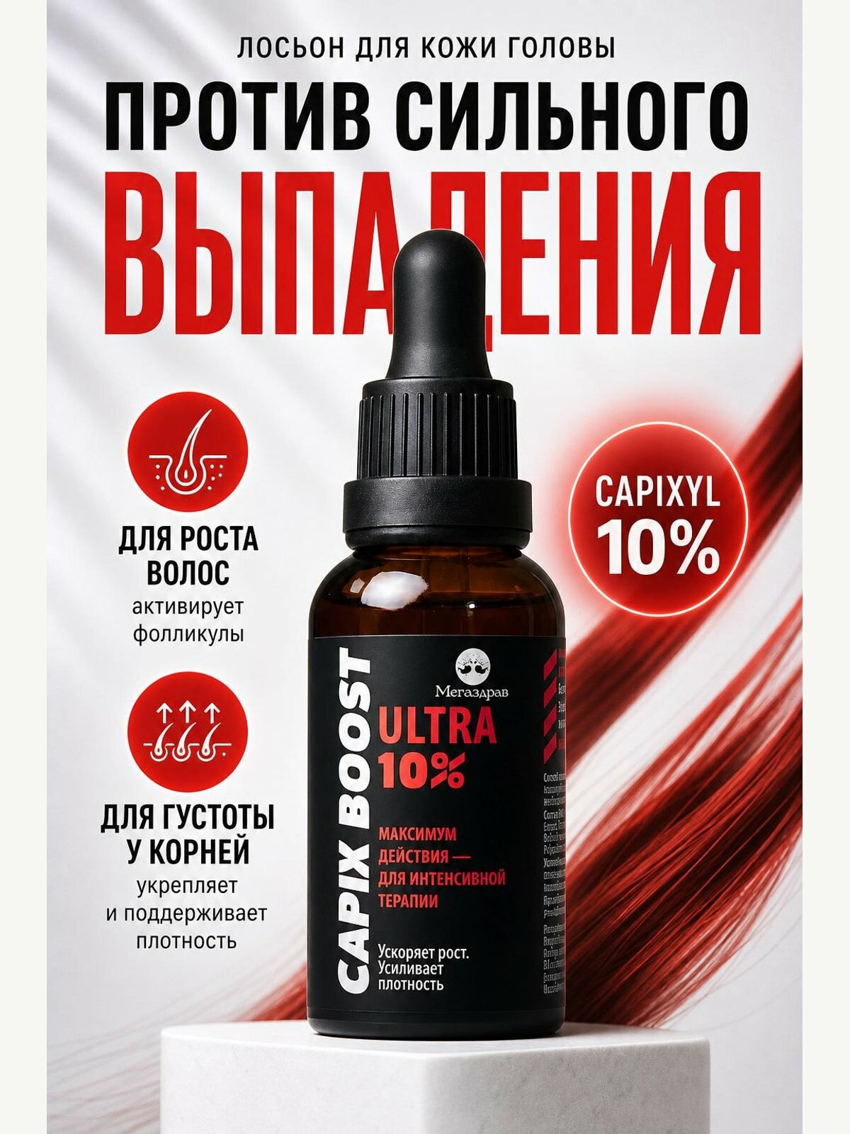Лосьон сыворотка против выпадения и для роста волос Capixyl 10% + Redensyl, уход за кожей головы и зоной бороды