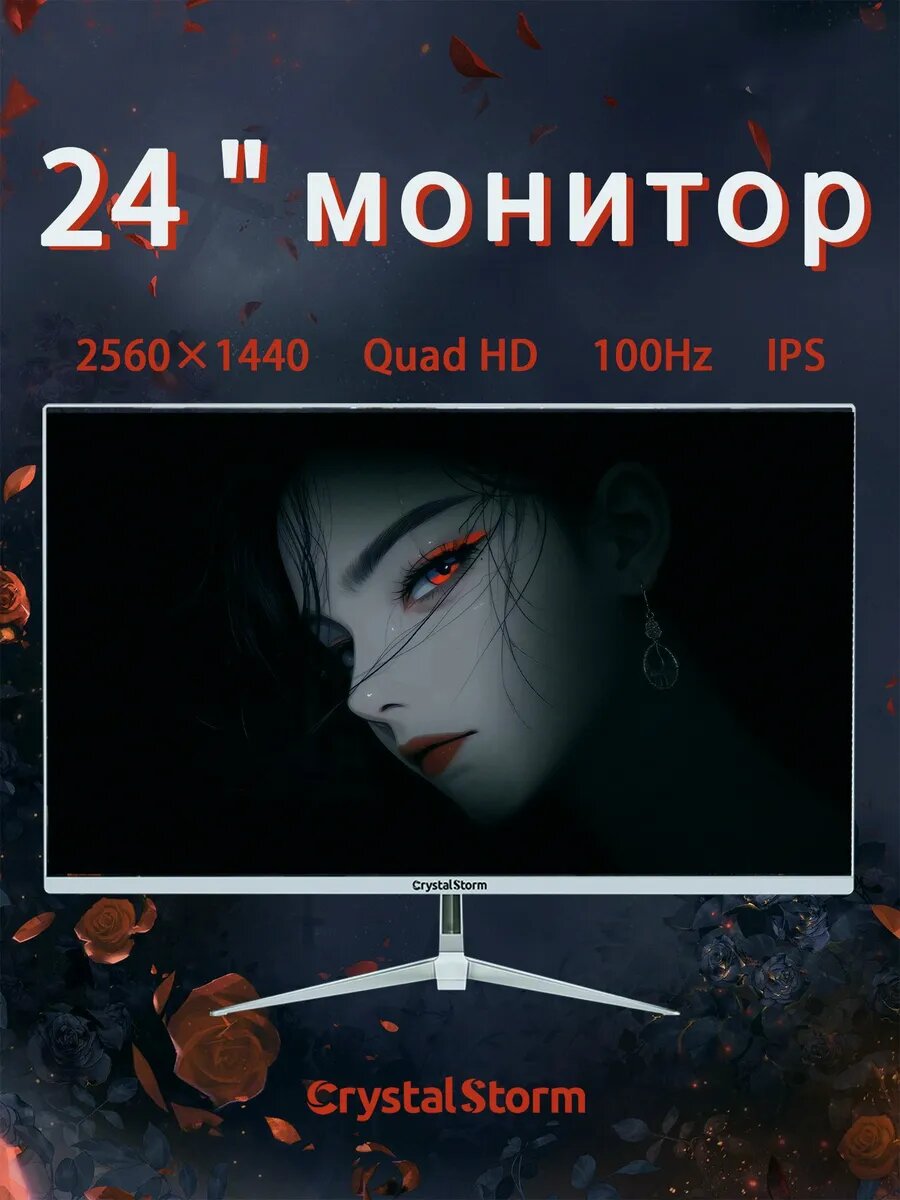 Монитор CrystalStorm, диагональ 24", 2560 x 1440 пикселей, 100Гц, матовый, белый
