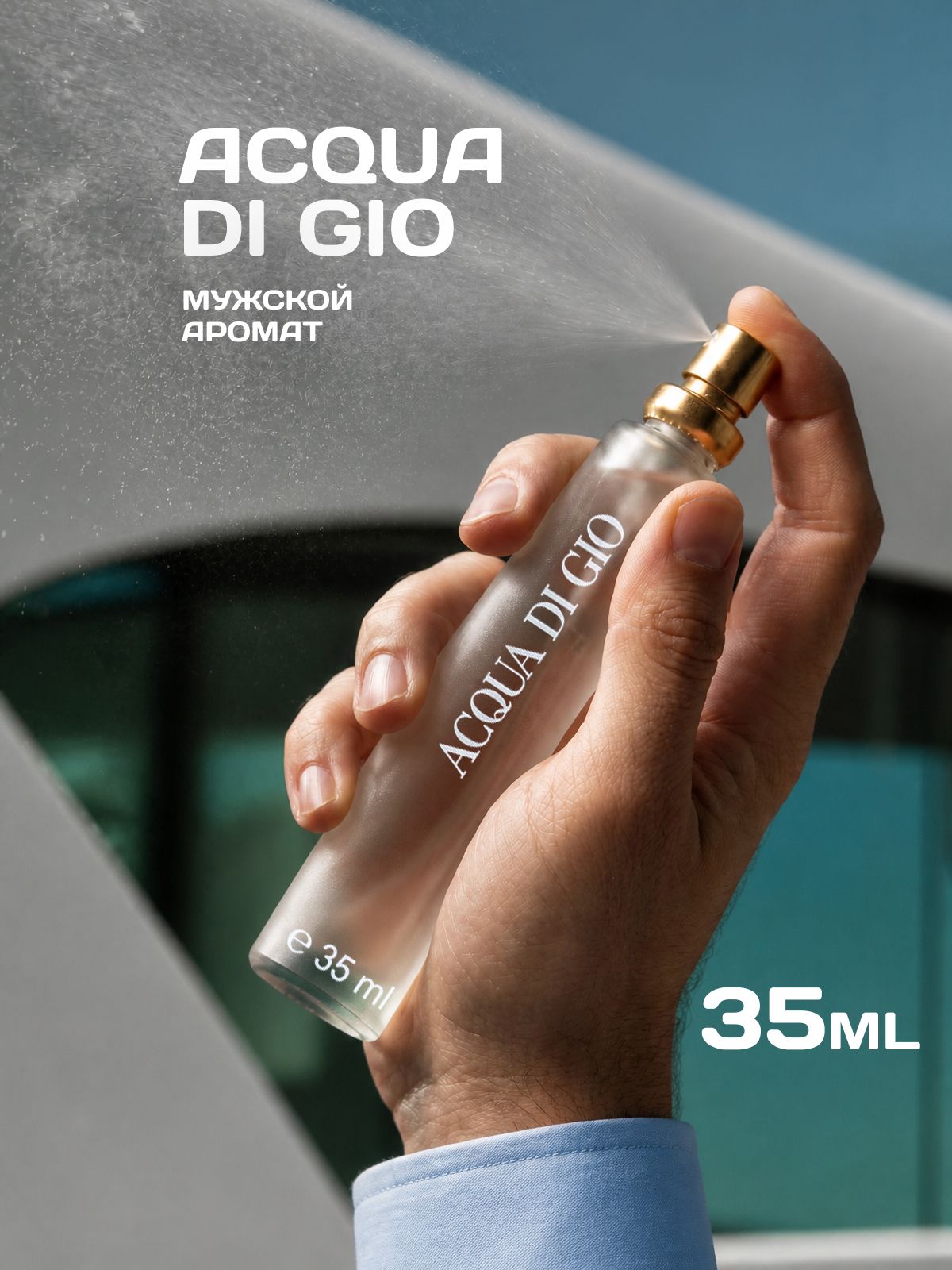 Духи мужские стойкие свежие ACQUA DI GIO Pour Homme, 35 мл