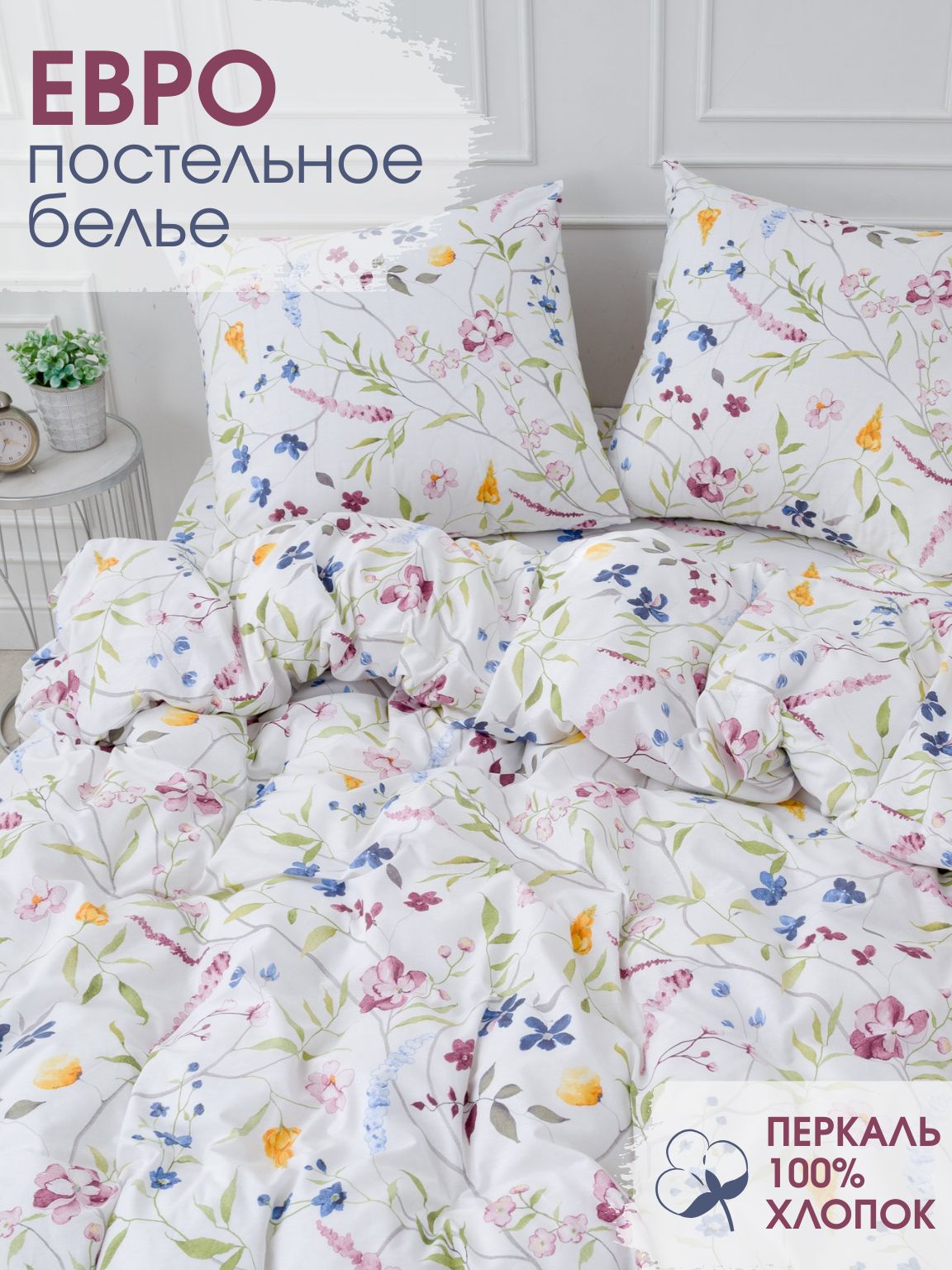 Спящий слон, Постельное белье Евро, 2 наволочки 70*70