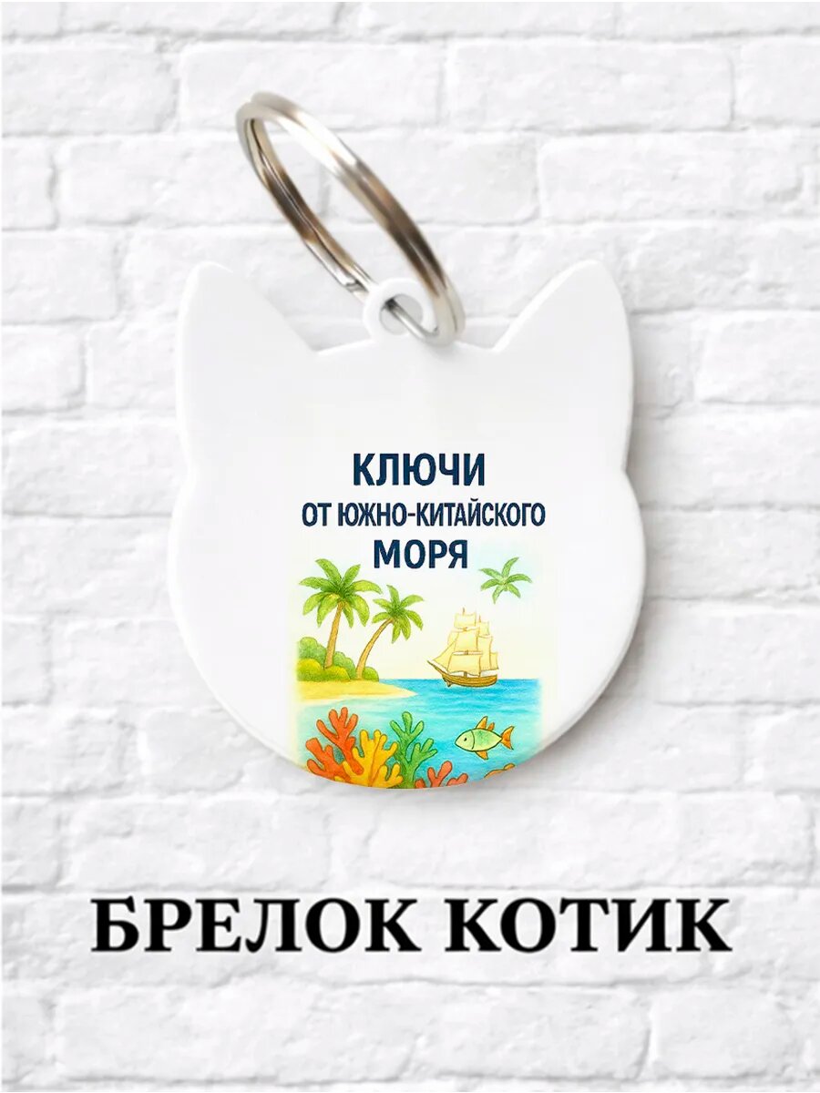 Брелок