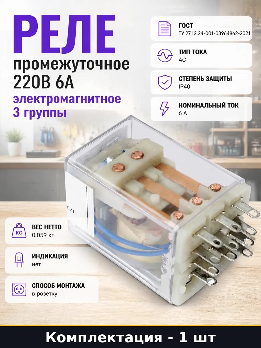 Реле промежуточное 220В 6А электромагнитное 3 группы