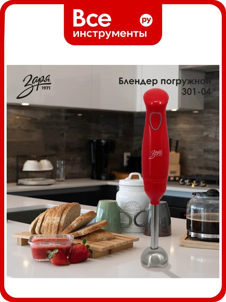 Погружной блендер Заря 301-04