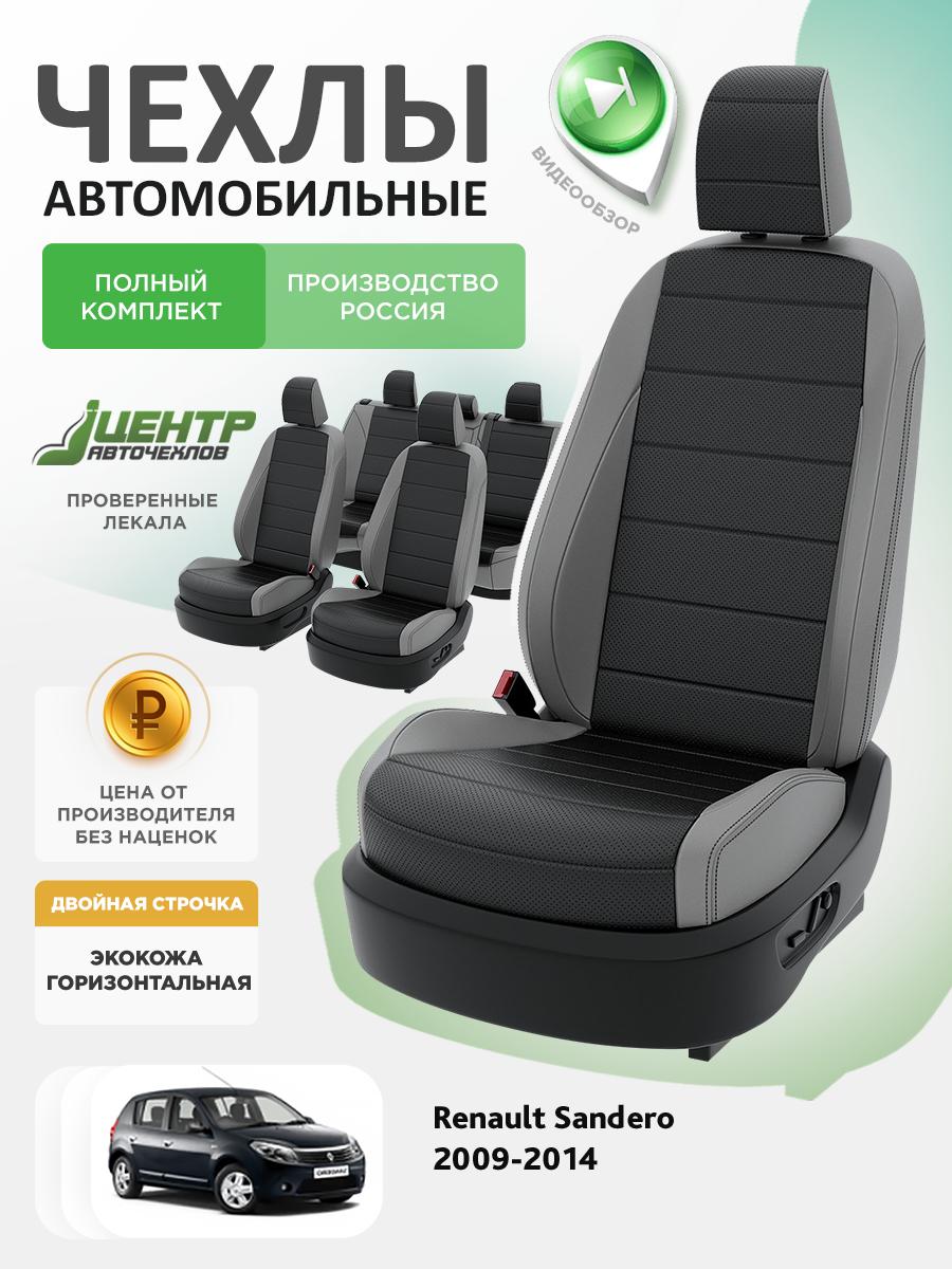 Чехлы Рено Сандеро (Renault Sandero) 2009-2014 1 хэтчбек Экокожа Черный CNTRA1513F-С2-595 Центр Авточехлов