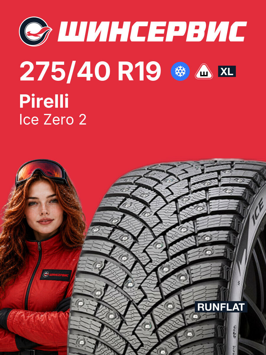 Зимняя шипованная шина Pirelli Ice Zero 2 275/40 R19 105 T, зимняя автомобильная резина