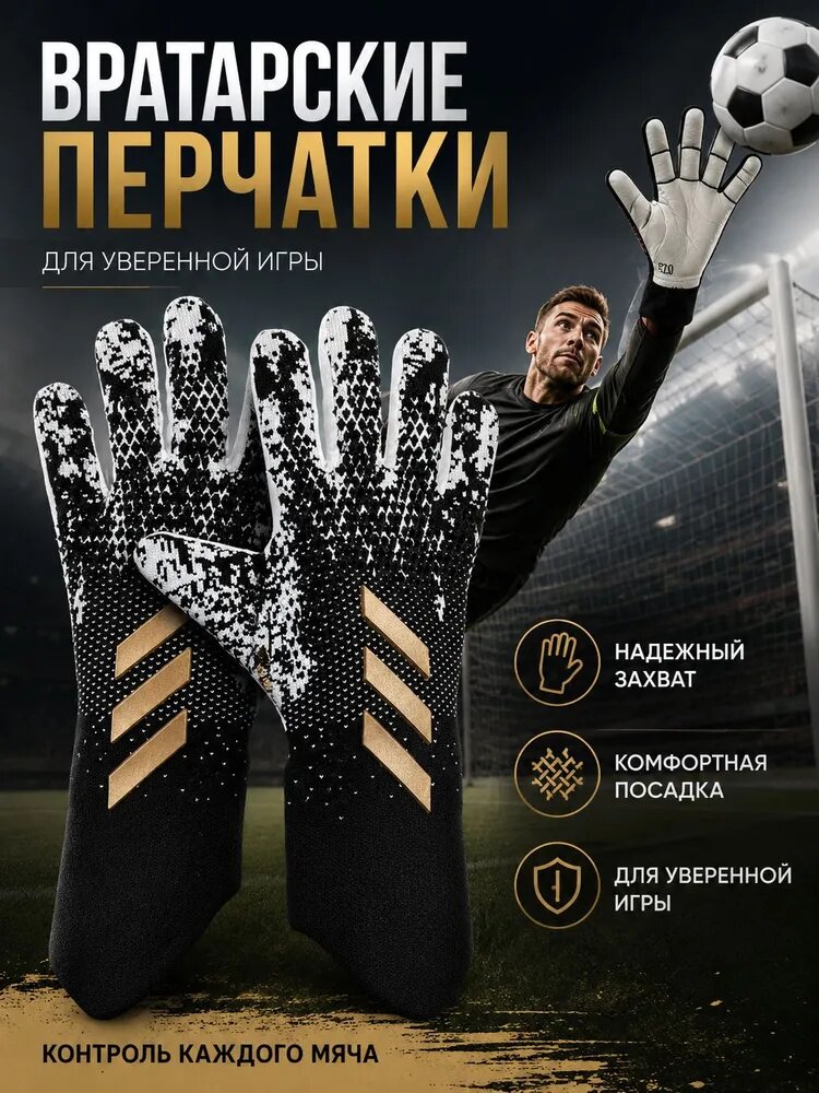 Перчатки вратарские, размер: 7 (S)