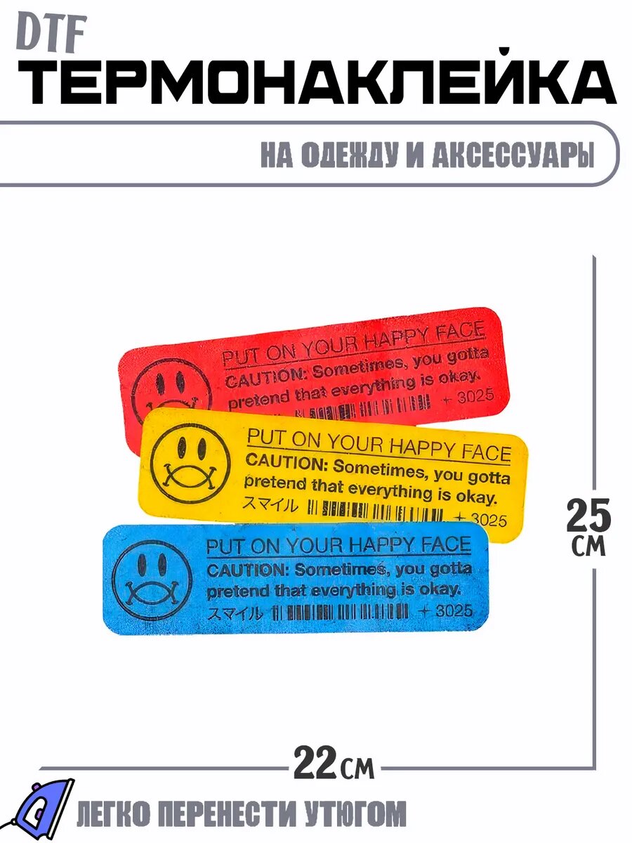 Термонаклейка Смайл
