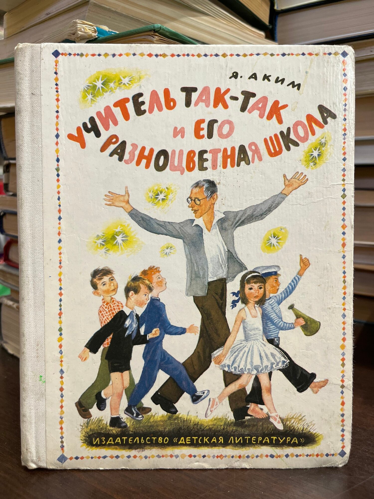 Учитель так-так и его разноцветная школа