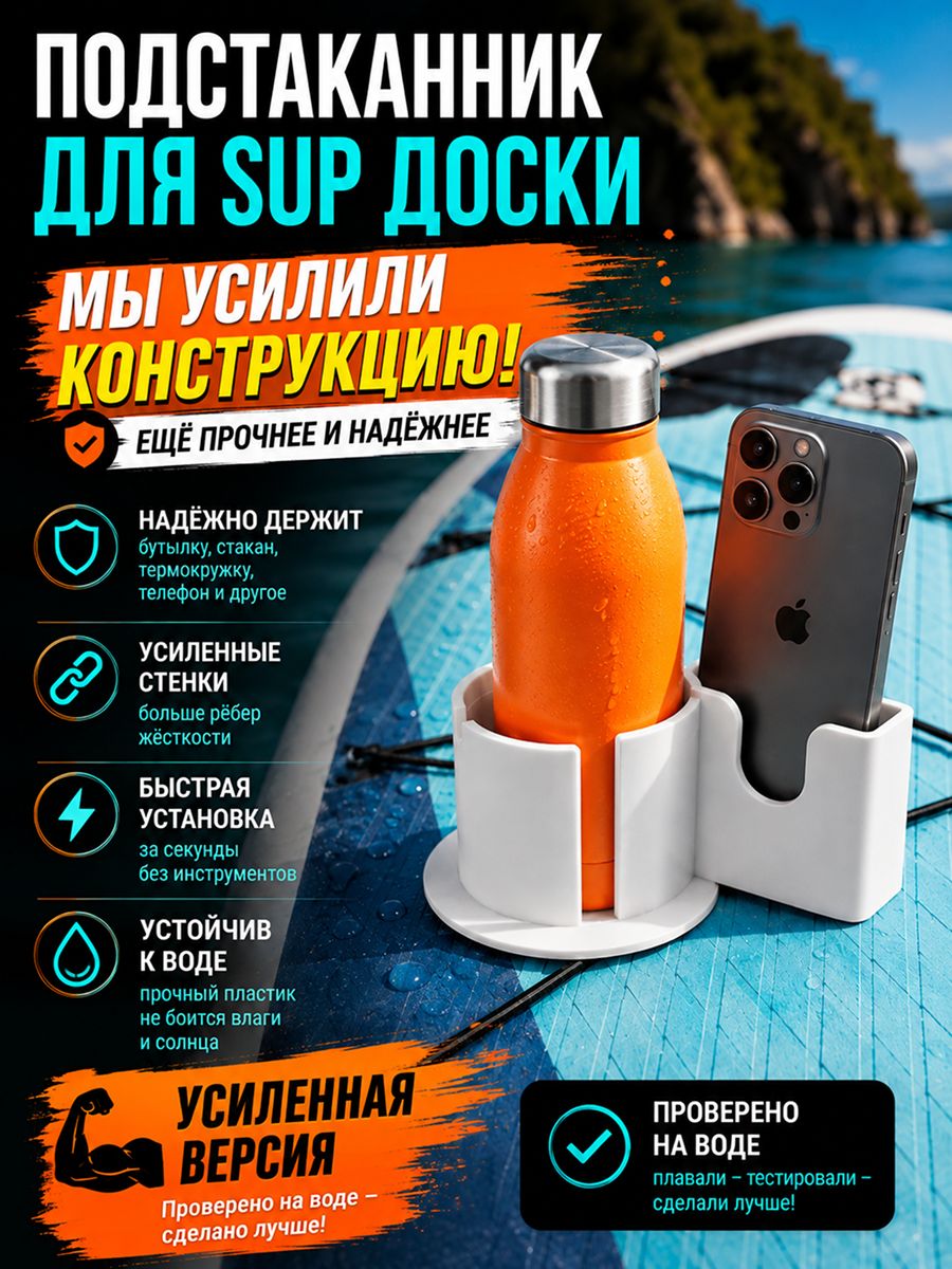 Держатель для стакана на SUP-доску, подстаканник для сапборда
