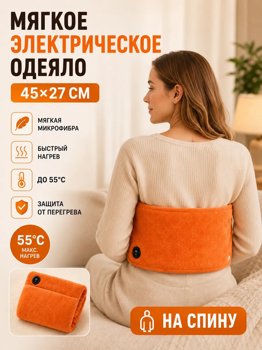 Грелка электрическая для тела, терморегулятором