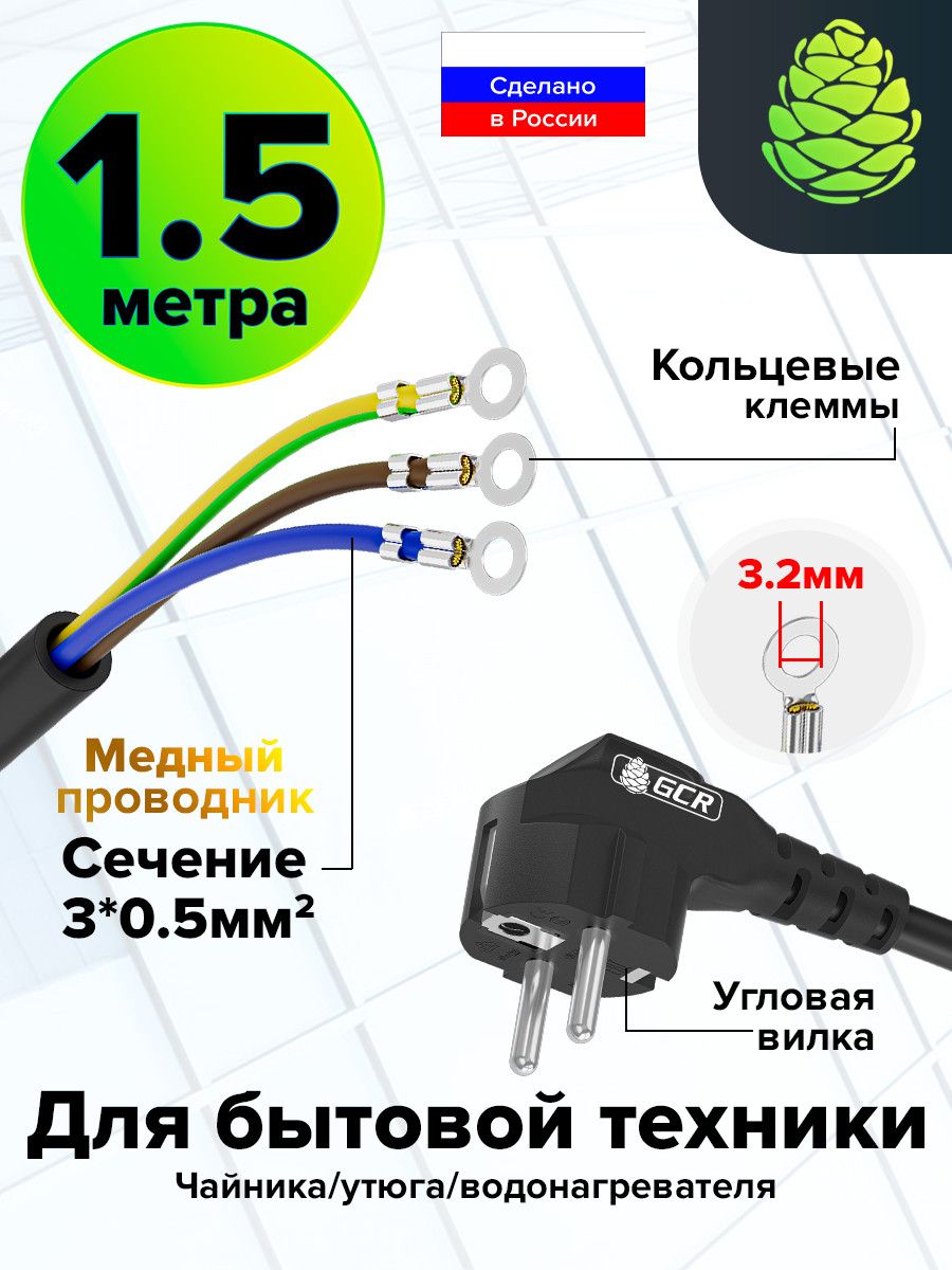 Кабель питания DIY для удлинителя GCR 1,5 метра вилка Schuko угловая - клеммы кольцевые 3.2 мм сечение 3*0,5 mm черный провод для профессионального оборудования