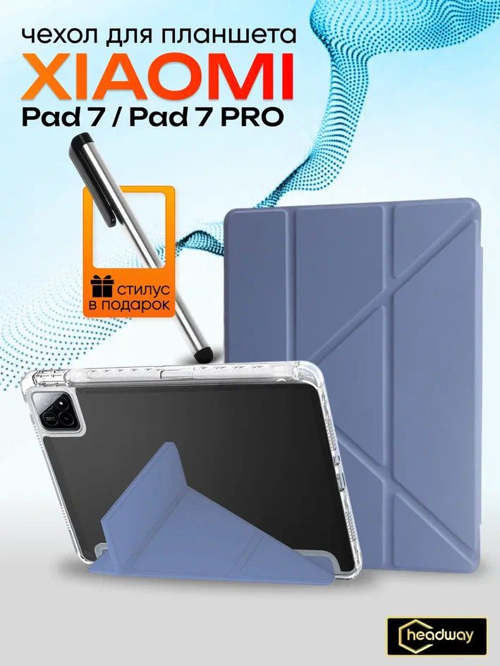 Чехол на планшет Xiaomi Pad 7 / Pad 7 Pro / POCO Pad X1 на 11.2 дюйма (2025)