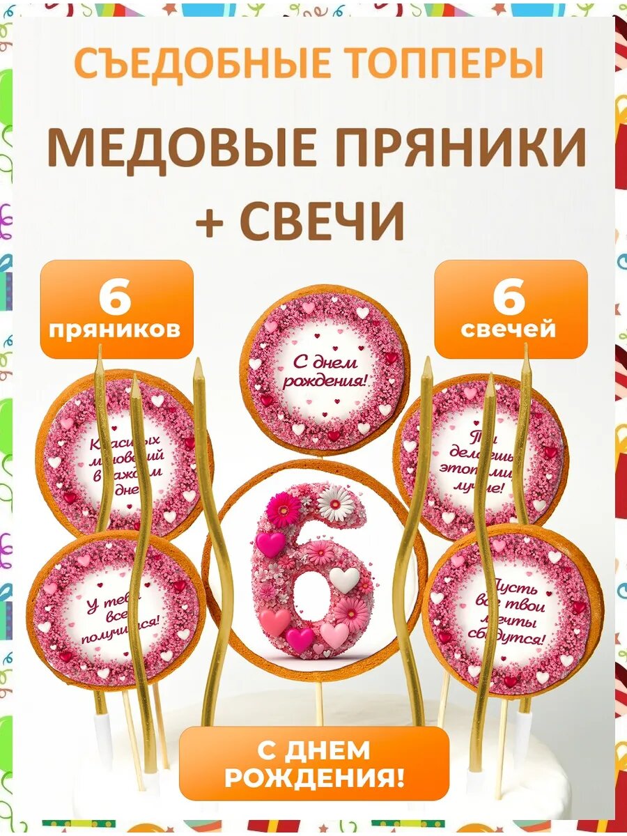 Топпер на торт 6 лет