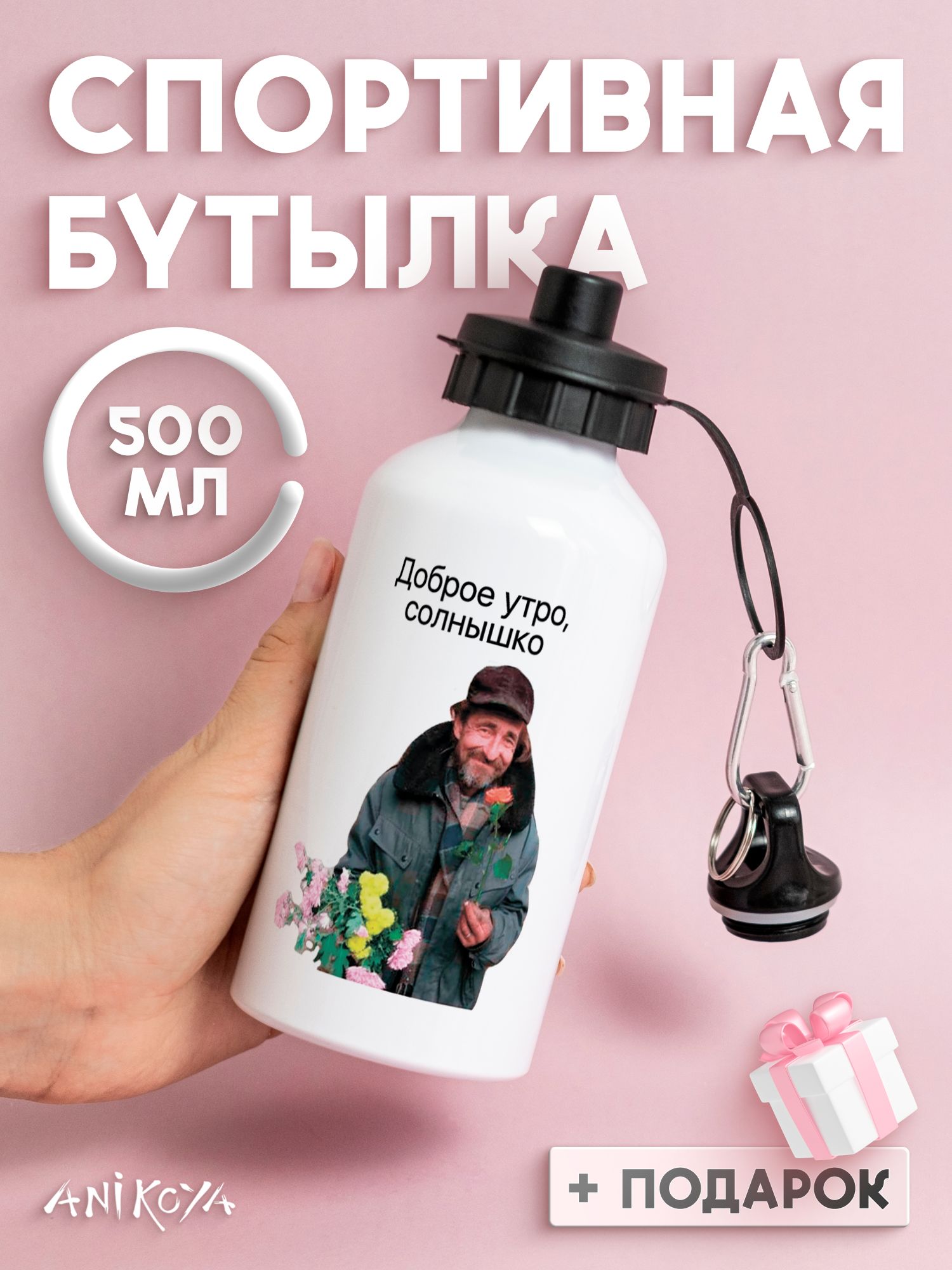 Бутылка для воды спортивная 14 февраля прикол