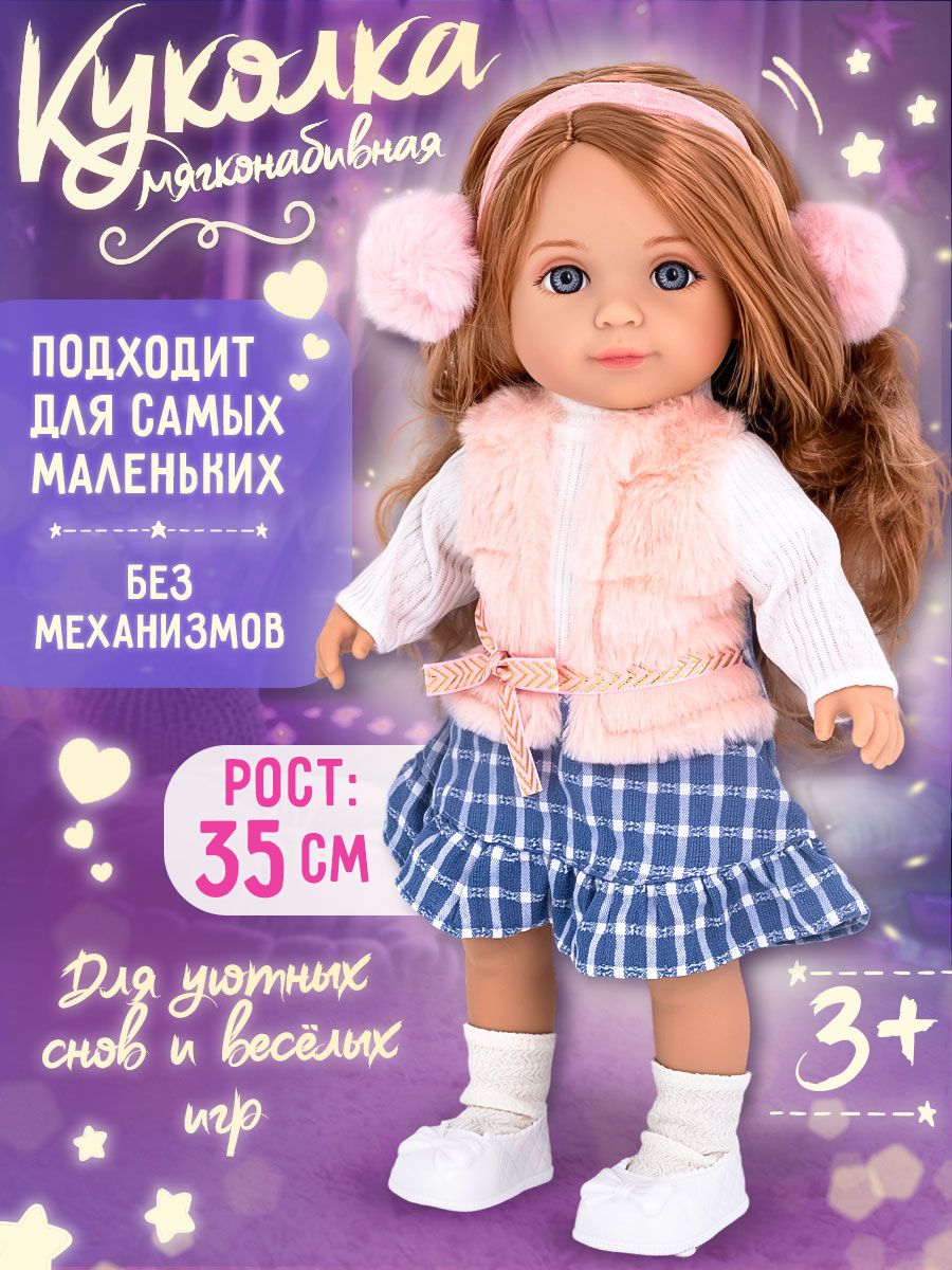 Кукла мягконабивная ростом 35 см, пупс для девочки, мягкая куколка