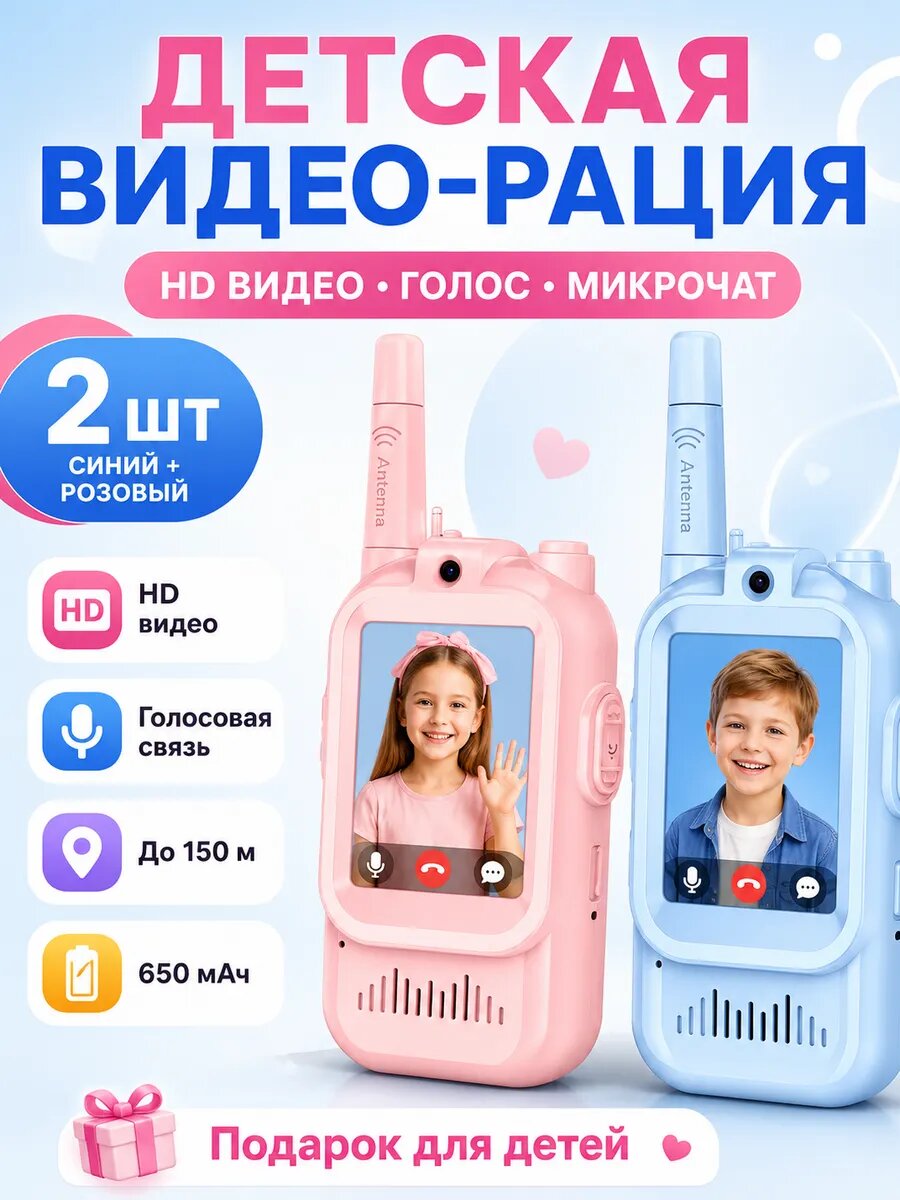 Детский беспроводной радиотелефон с видеосвязью