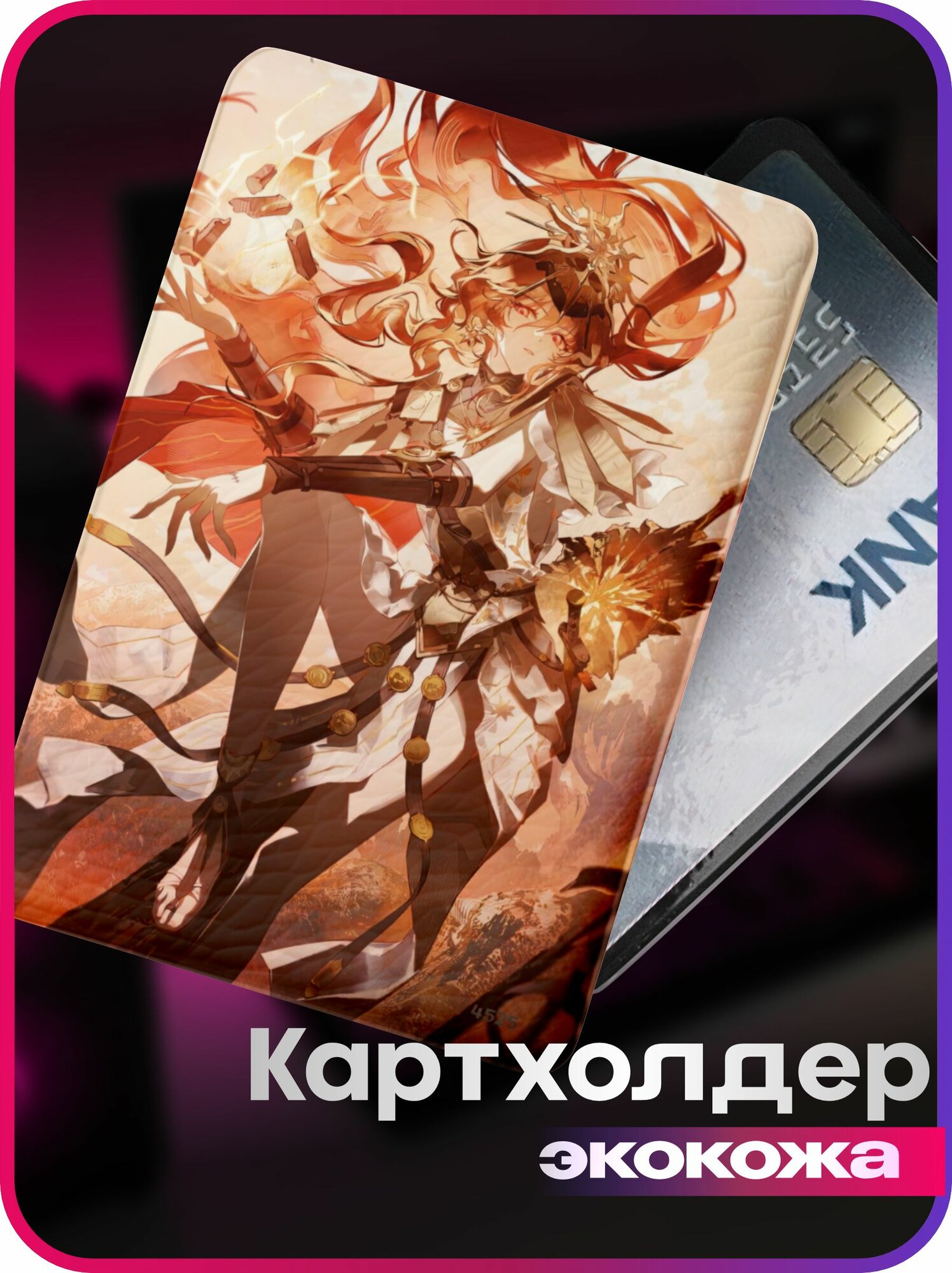 Карта-блокиратор сигнала 1-я Наклейка