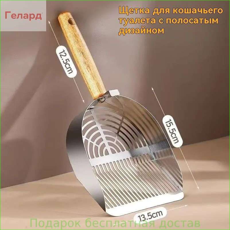 Совочек для туалета